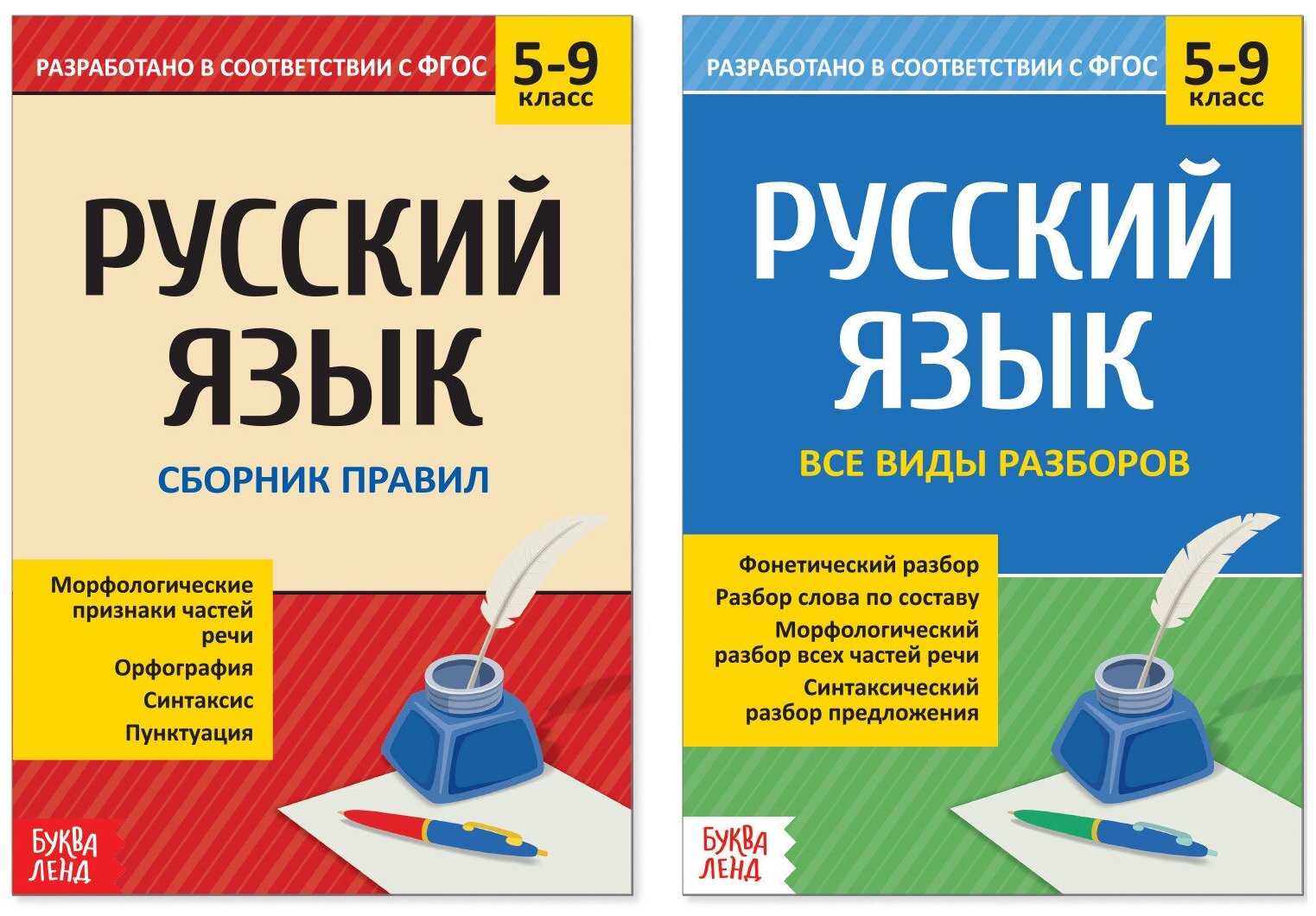 Сборники шпаргалок по русскому языку для детей, 5-9 класс для детей, конспект с правилами и разбор слов, 2 книги