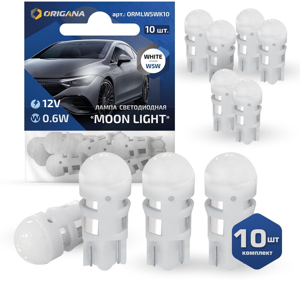 Лампа автомобильная светодиодная MOON LIGHT W5W T10 "белая" (Комплект 10 шт.) габаритная , подсветки номерного знака , освещения салона