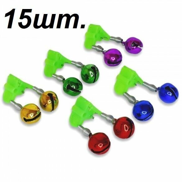 Колокольчик цветной / сигнализатор поклевки /цветной колокольчик для рыбалки 15шт.