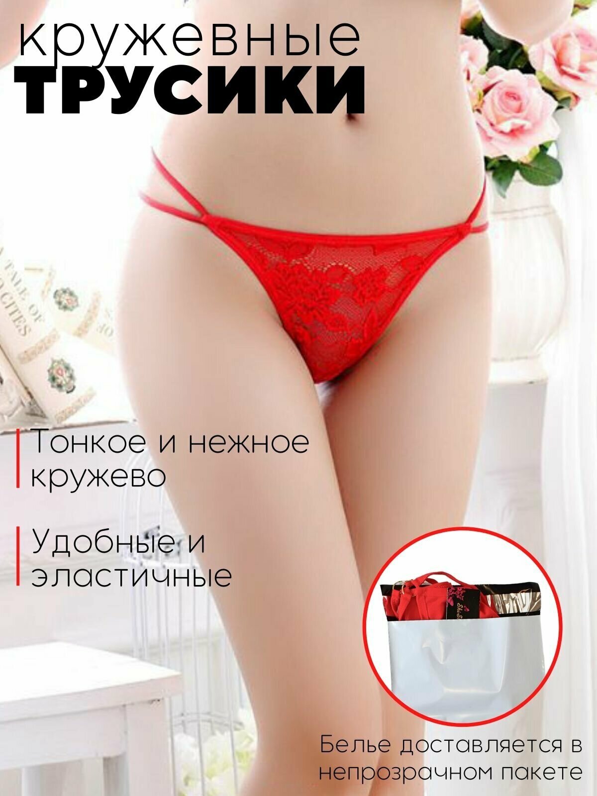 Эротические трусики красные 40/46