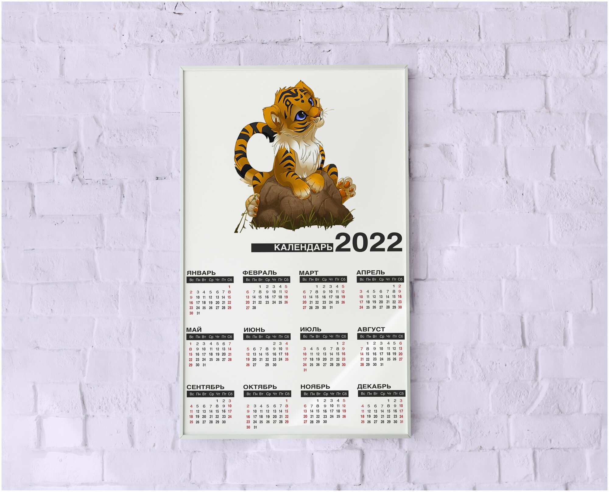Календарь настенный 2022 / Календарь нового года 2022 / Календарь с принтом животных "Тигр" 2022 / Календарь-плакат