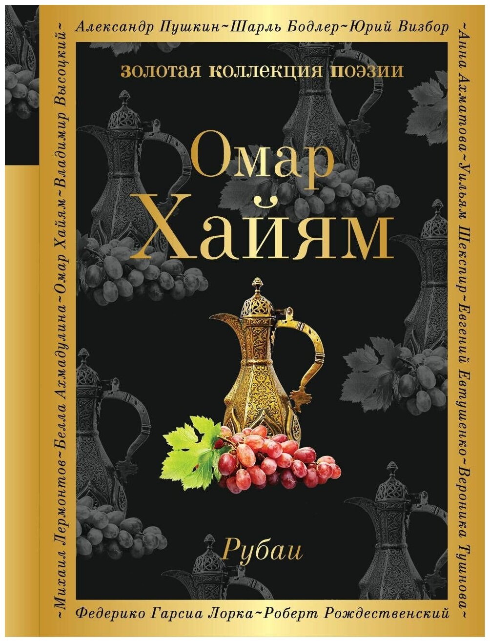 Рубаи