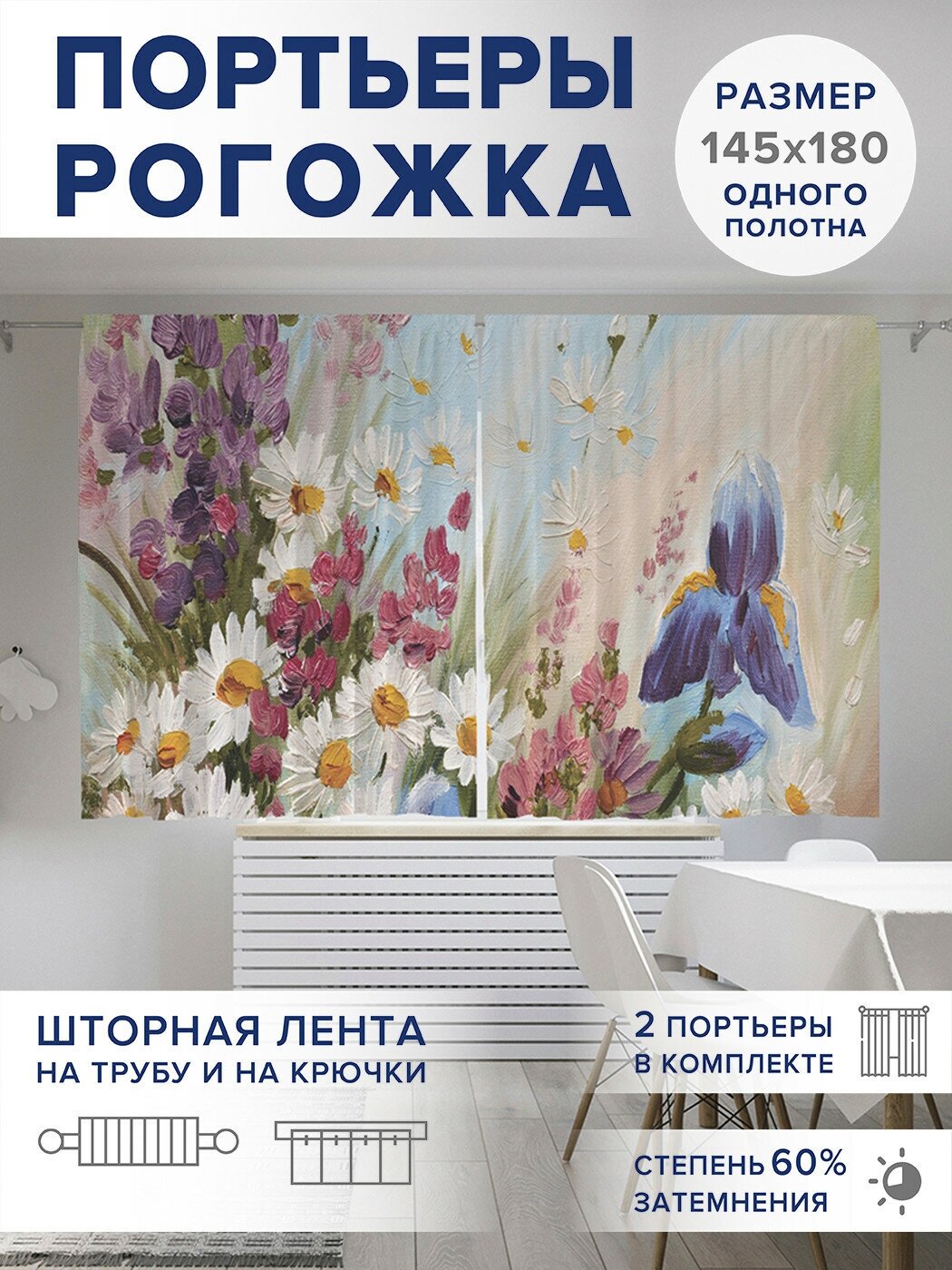 Фотошторы короткие "Цветочное произведение", 2 полотна шириной по 145 см, высота 180 см, JoyArty