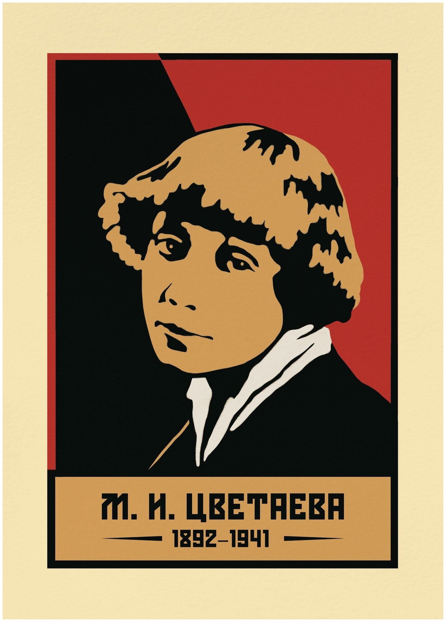 Постер / Плакат / Картина М. И. Цветаева 60х90 см в подарочном тубусе