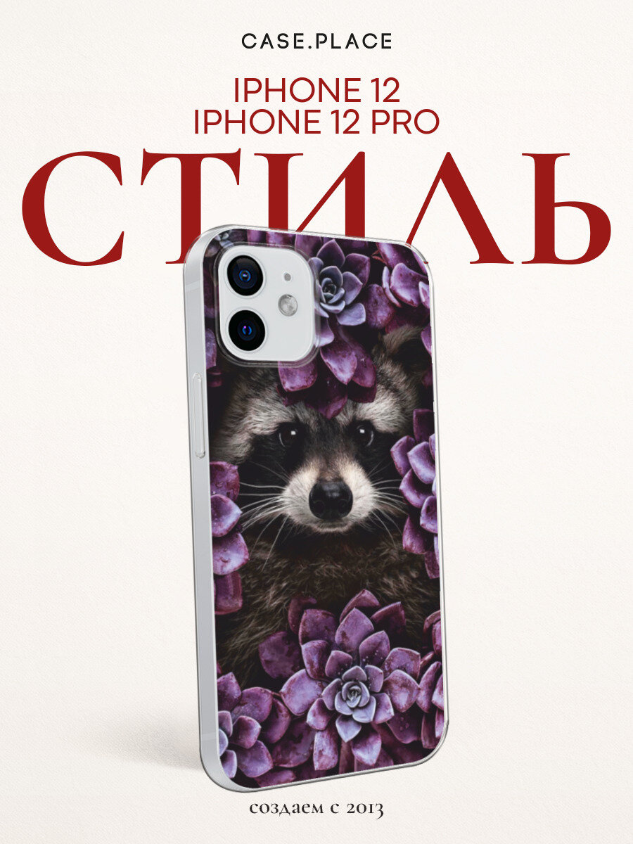 Чехол на Apple iPhone 12/12 Pro / Айфон 12 с принтом Милашка енот