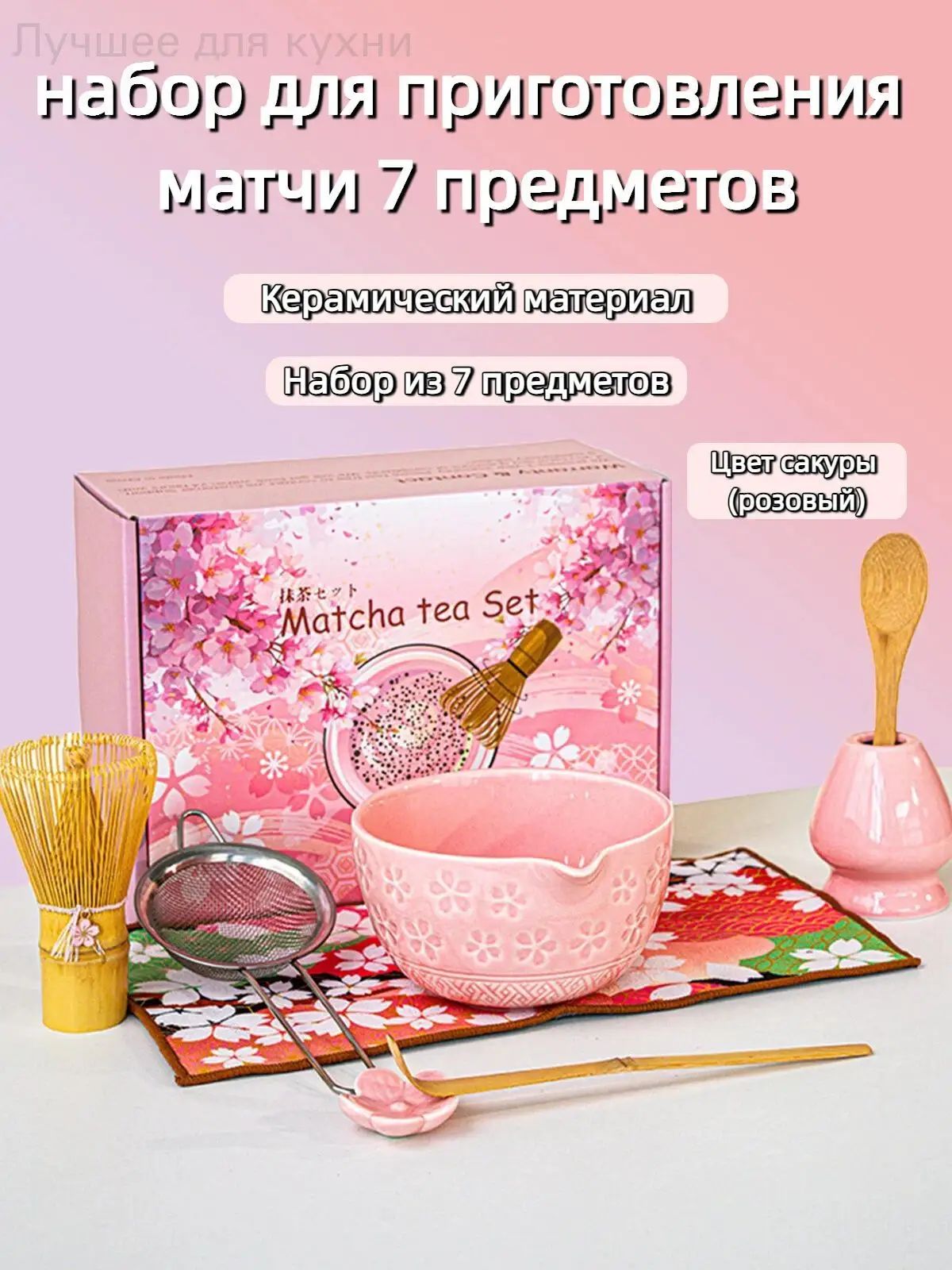 Набор для приготовления матчи, длина 21 см-