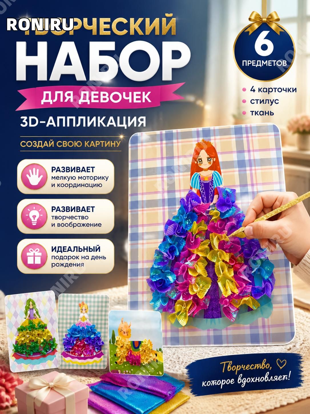 Творческий набор для девочек аппликация 3D картина, набор для рукоделия и развития мелкой моторики, подарок на день рождения аппликация для детей картина 3D ручная работа подарок на день рождения