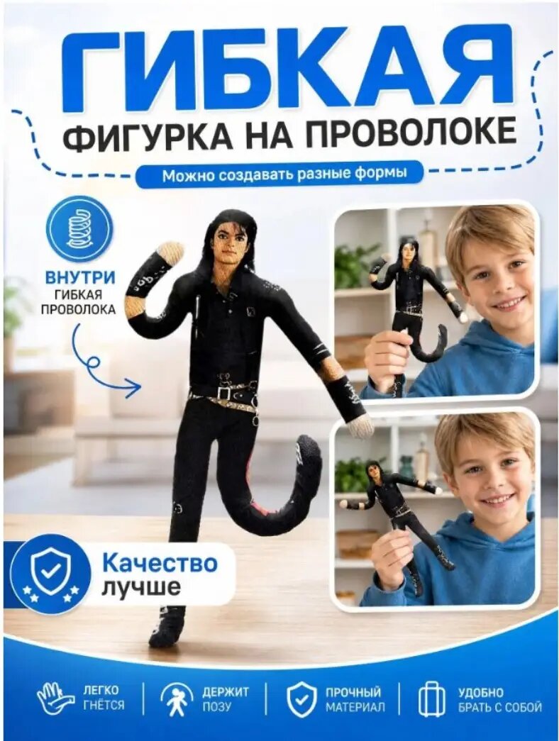 Коллекционная статуэтка короля попмузыки на гибком проволочном основании, эксклюзивный настольный аксессуар для интерьера