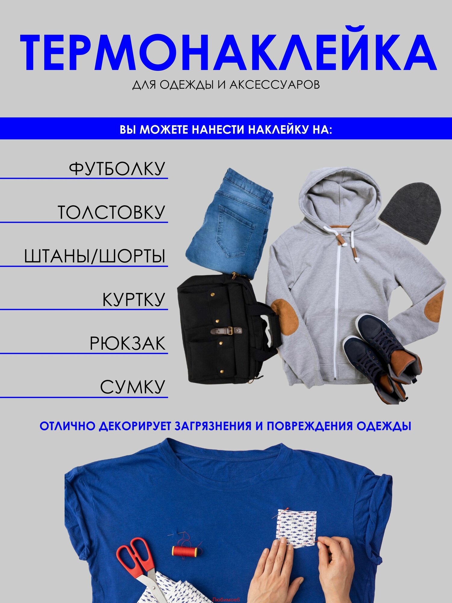 Термонаклейка — фото 1
