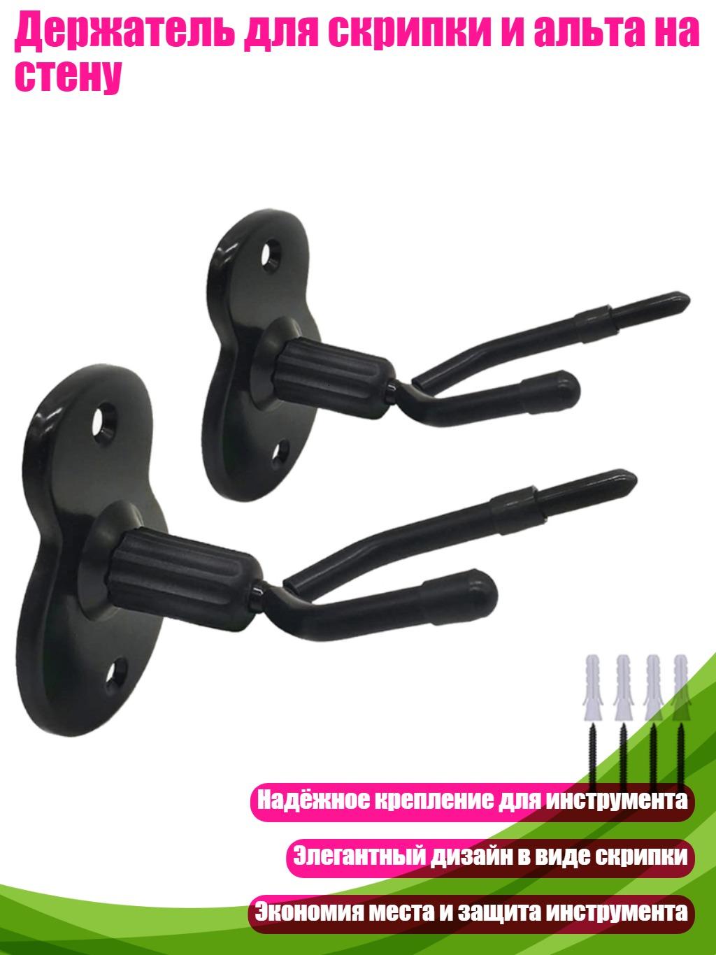 Держатель для скрипки и альта на стену, 2