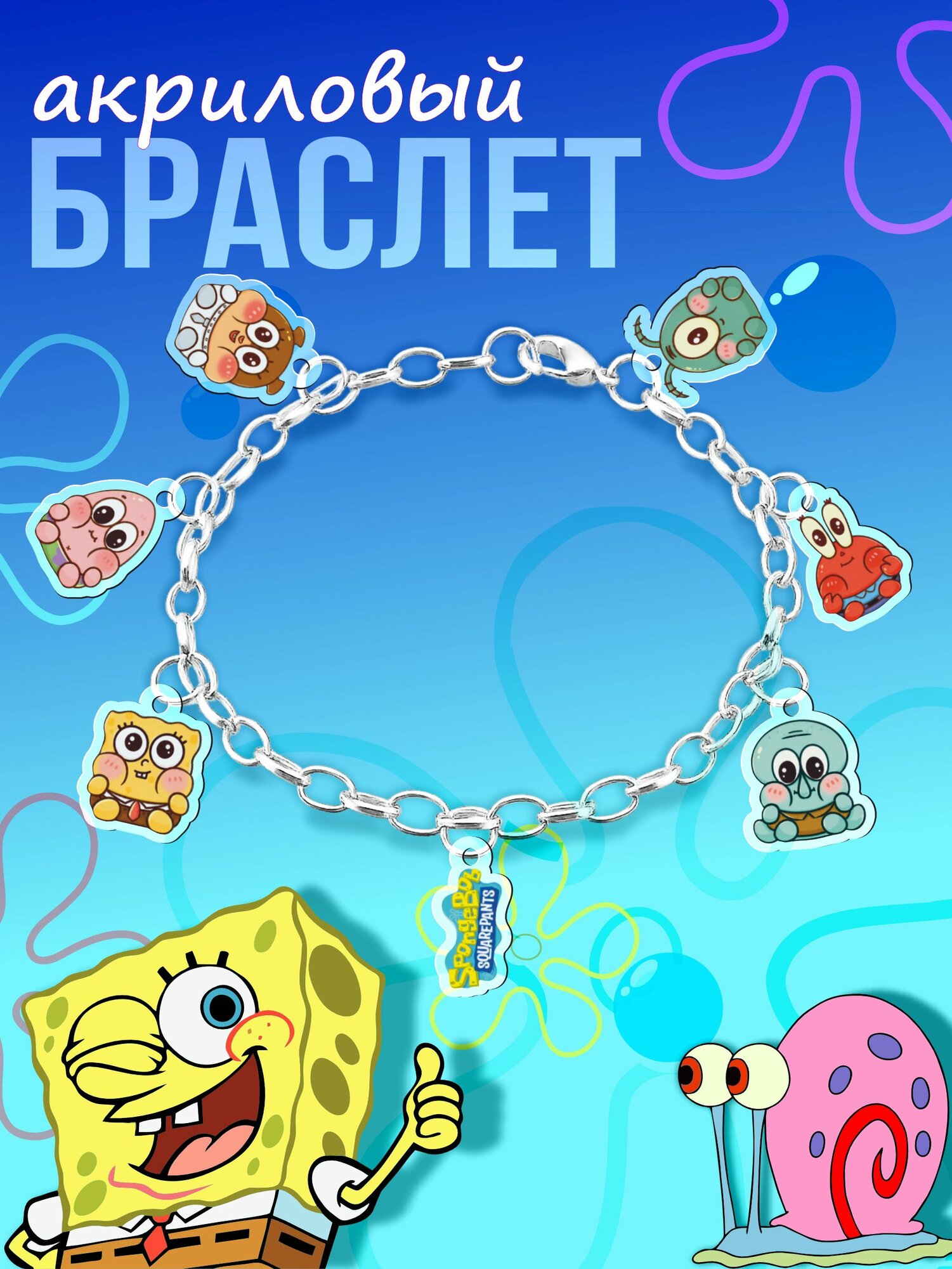 Браслет Sticker Joy