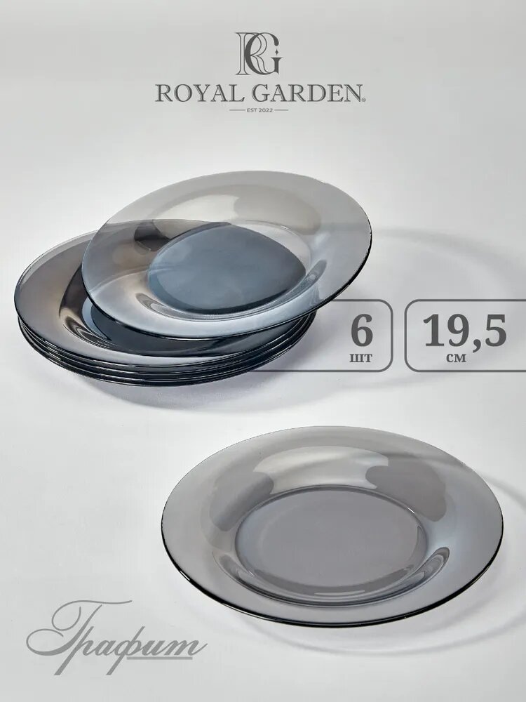 Набор тарелок Royal Garden Графит, тарелки 19,5 см плоские, 6 шт