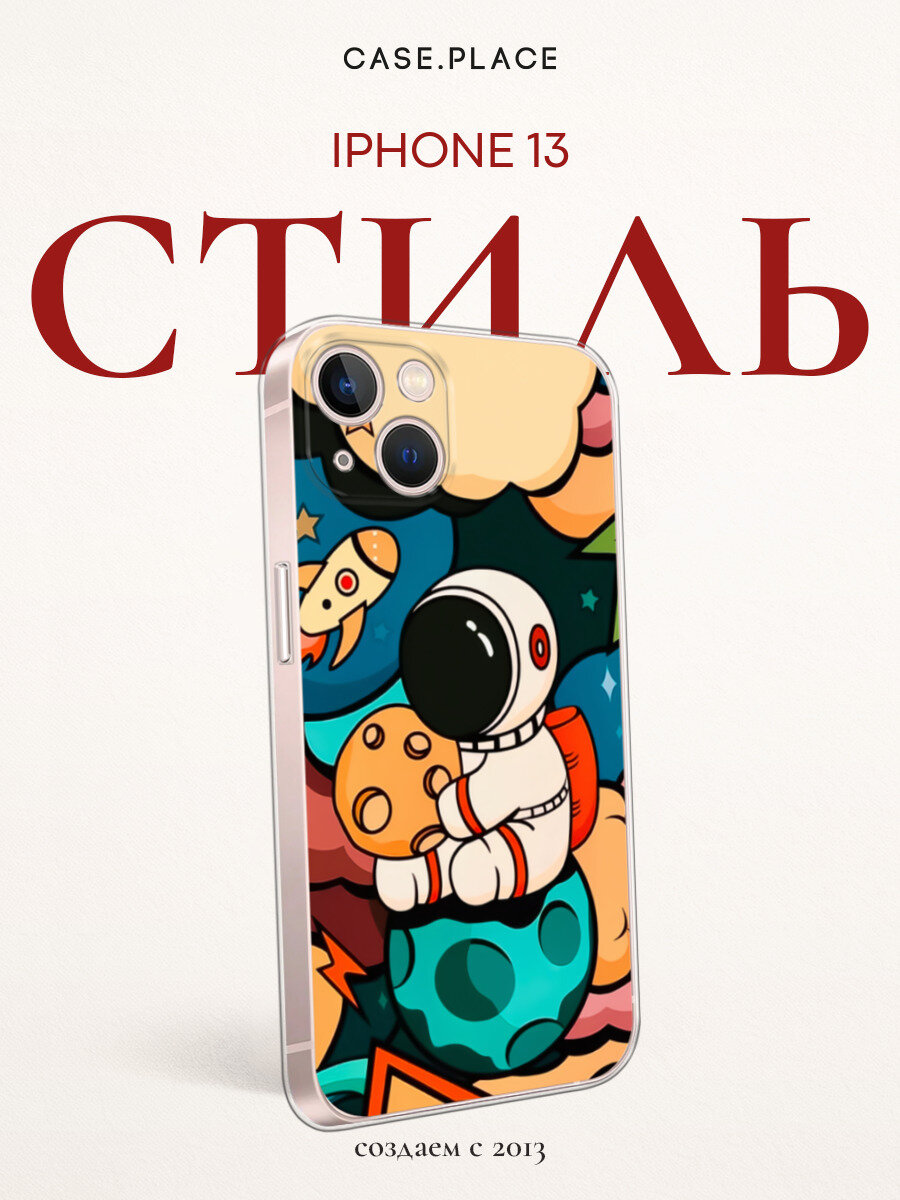 Силиконовый чехол на Apple iPhone 13 / Айфон 13 с принтом Космонавт