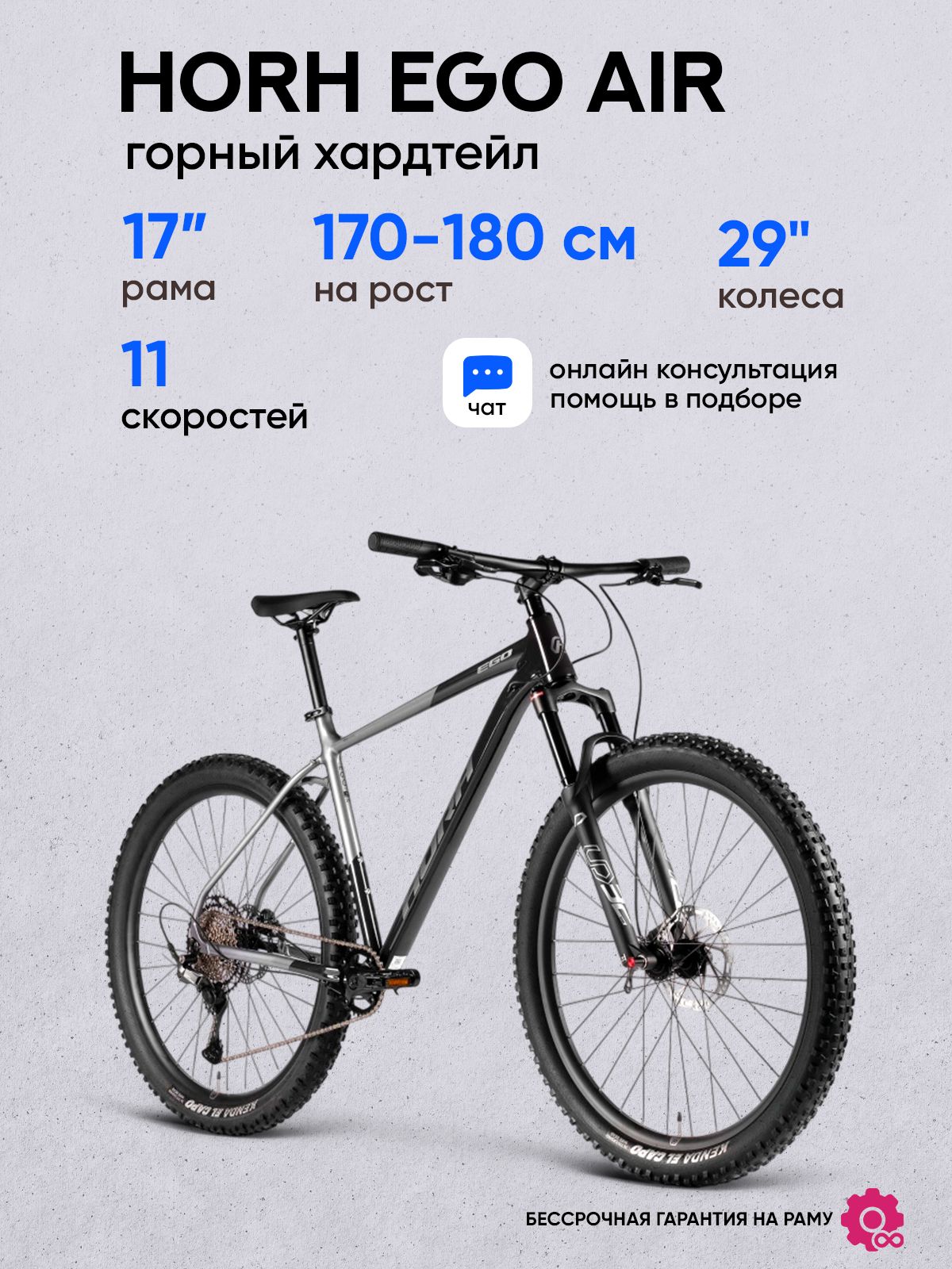 Велосипед горный HORH EGO AIR EGO9.2 29", черный-серый, алюминиевая рама, дисковые гидравлические тормоза