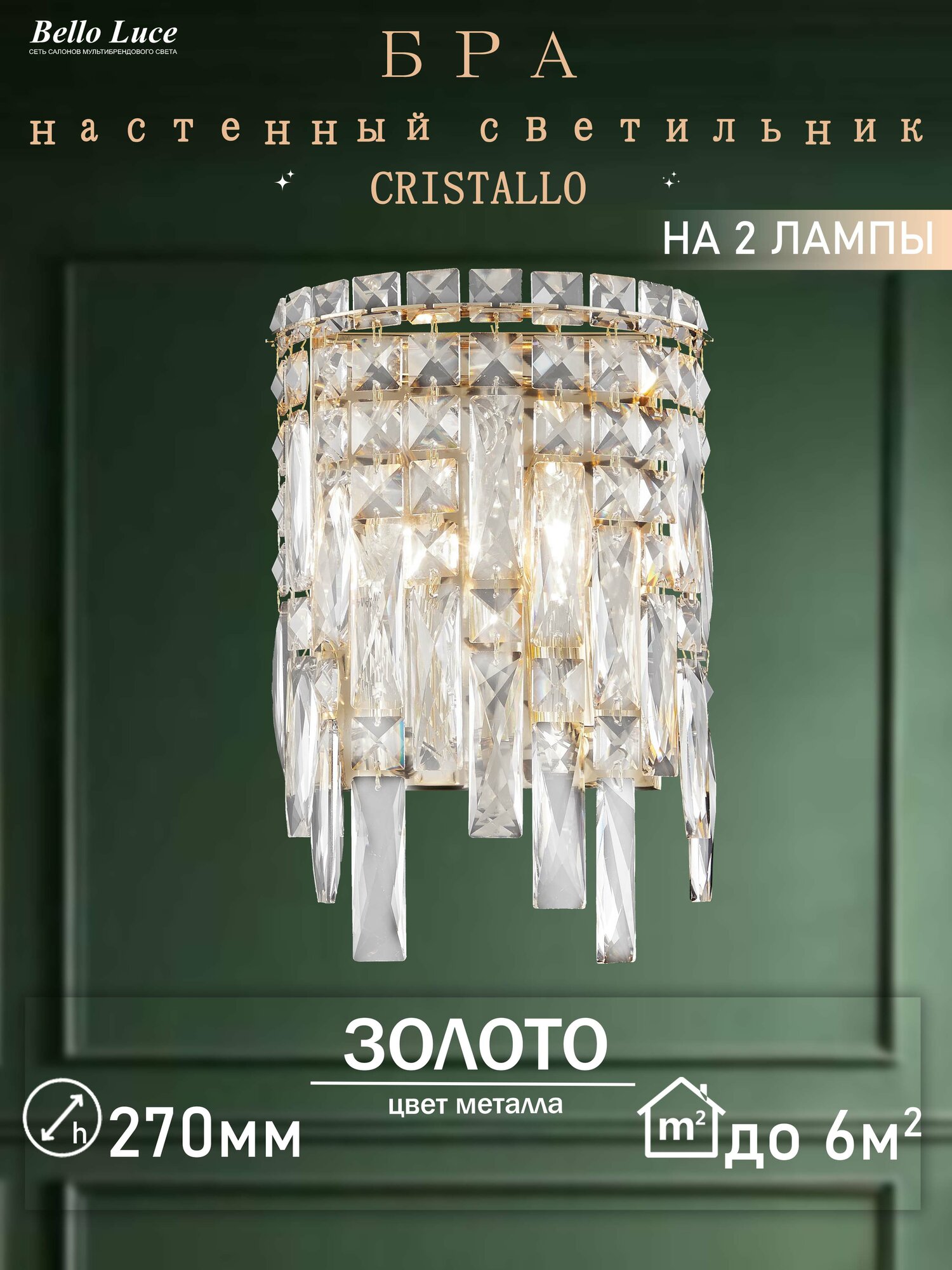 Светильник настенный Cristallo золото с прозрачными хрустальными подвесками, бра на 2 лампы E14