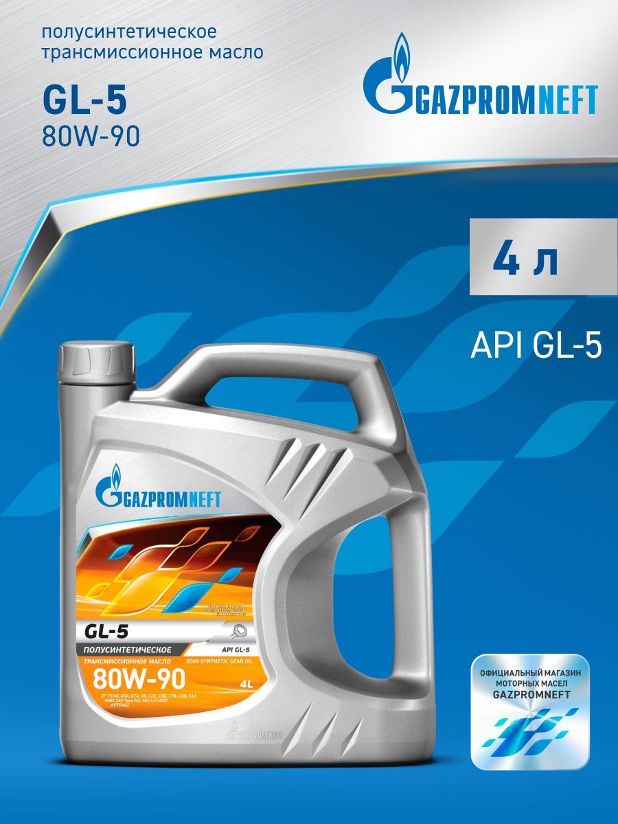 Масло трансмиссионное Gazpromneft GL-5 80W-90, 4л