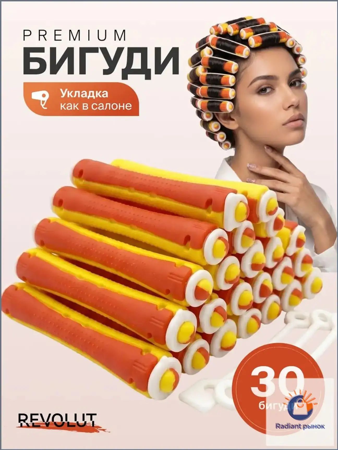 REVOLUT Бигуди, 30 шт