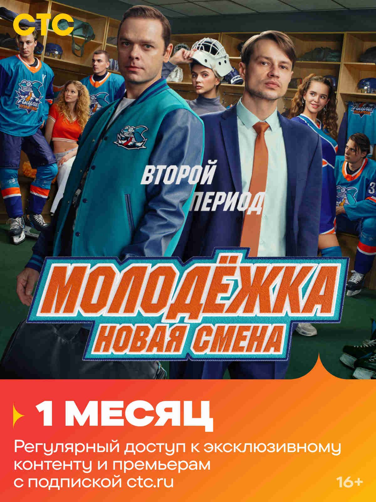 СТС 1 месяц Подписка на на онлайн-кинотеатр