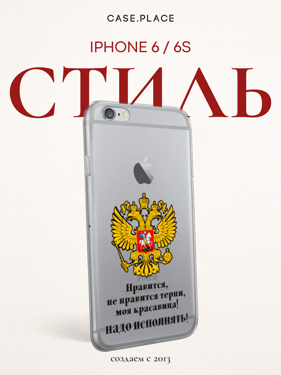 Силиконовый чехол на Apple iPhone 6/6S / Айфон 6/6S с принтом Нравится, не нравится