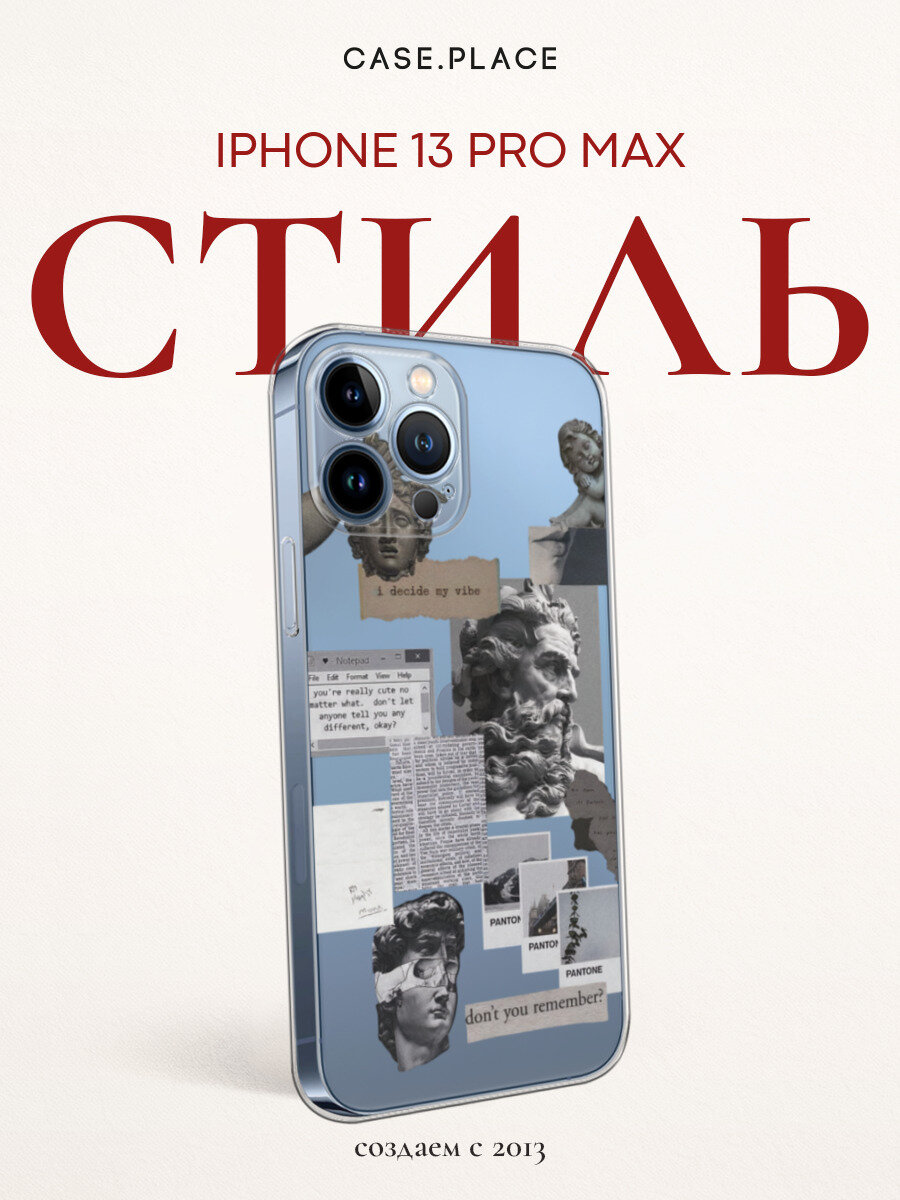 Чехол на Apple iPhone 13 Pro Max / Айфон 13 Pro Max с принтом Новая античность, прозрачный