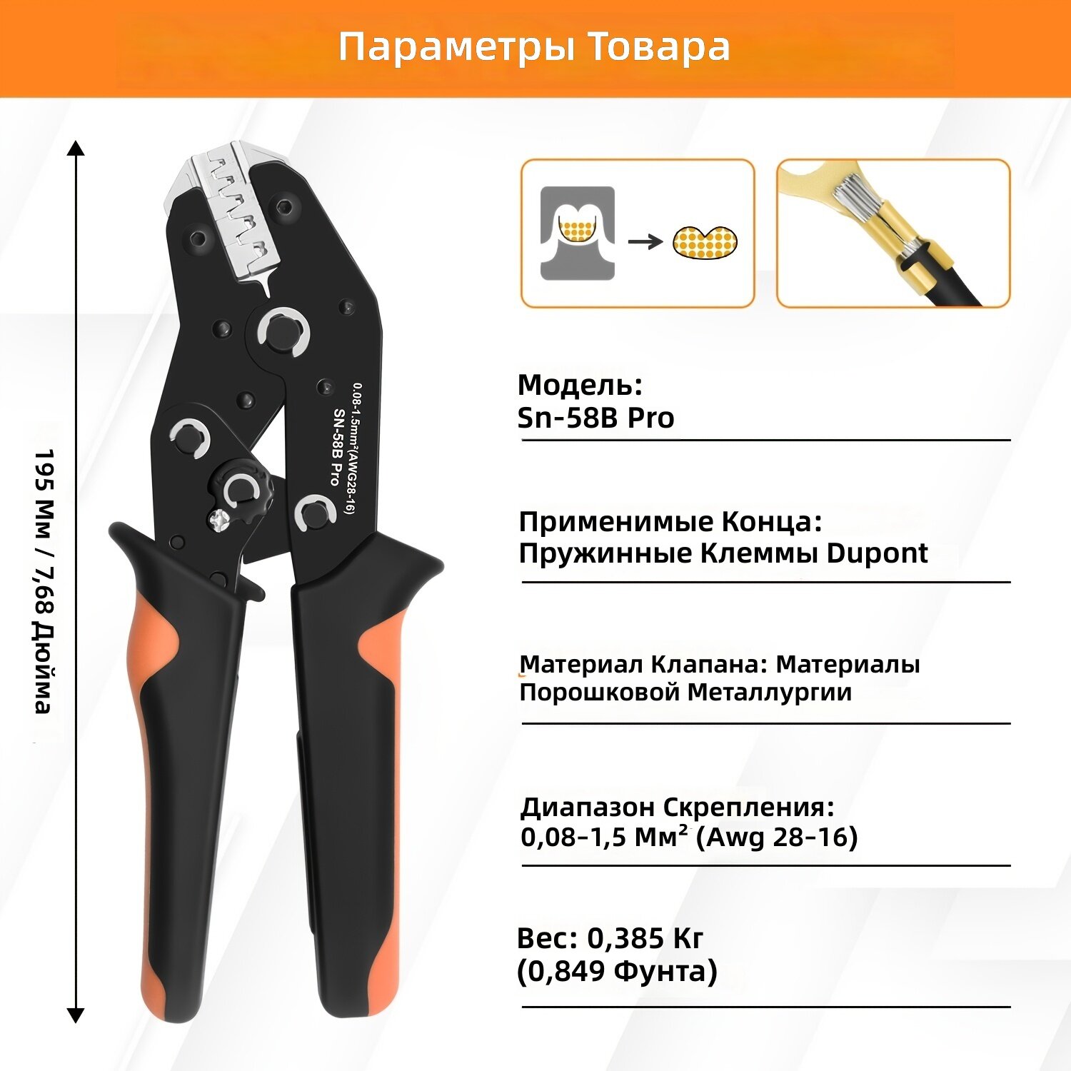Обжимные клещи для контактов PH2.0 и XH2.54 с храповым механизмом и ручками из углеродистой стали, не требуют электропитания, модель SN-58B Pro