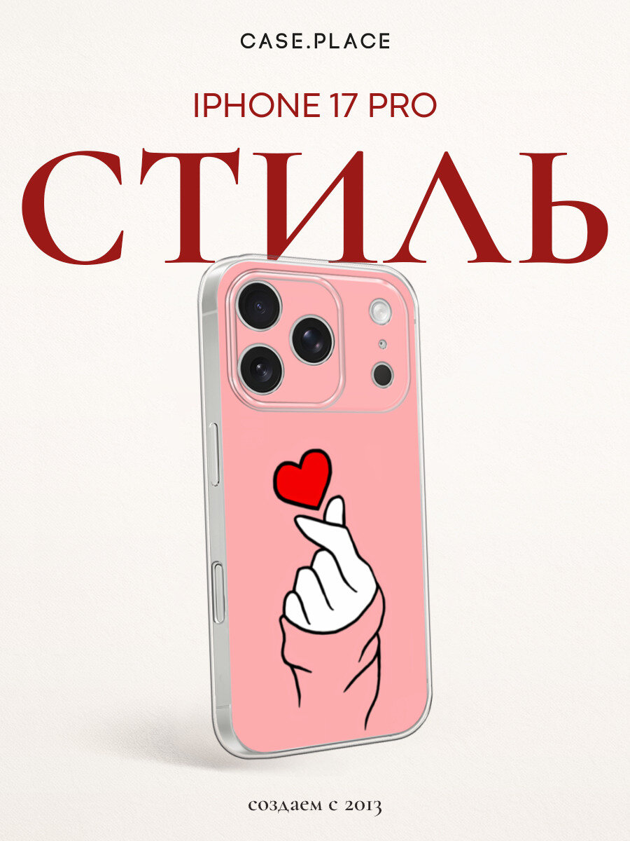 Чехол на Apple iPhone 17 Pro / Айфон 17 Про с принтом Сердечко