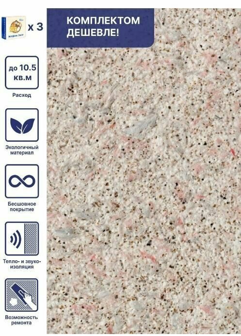 Жидкие обои Silk Plaster Престиж 405, комплект 3шт (до 10,5кв. м), розово - серый