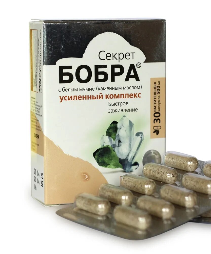 "Секрет бобра" с белым мумиё. Быстрое заживление, 3 упаковки по 30 капсул - на 1 курс. При инфекциях, расстройствах ЖКТ