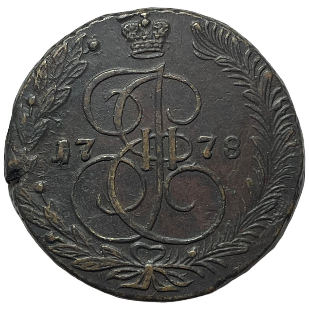 Российская Империя 5 копеек 1778 г. (ЕМ) (2)