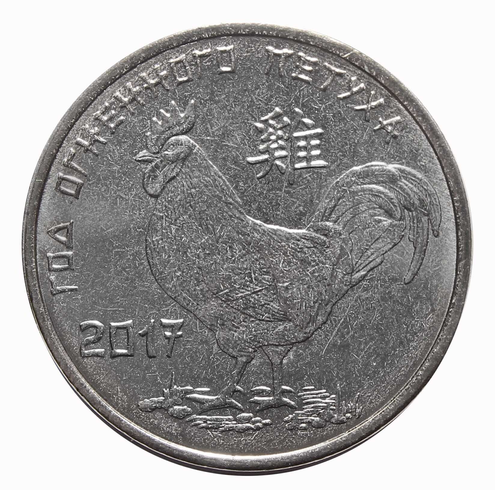 1 рубль 2016 год "Год огненного петуха". Приднестровье.