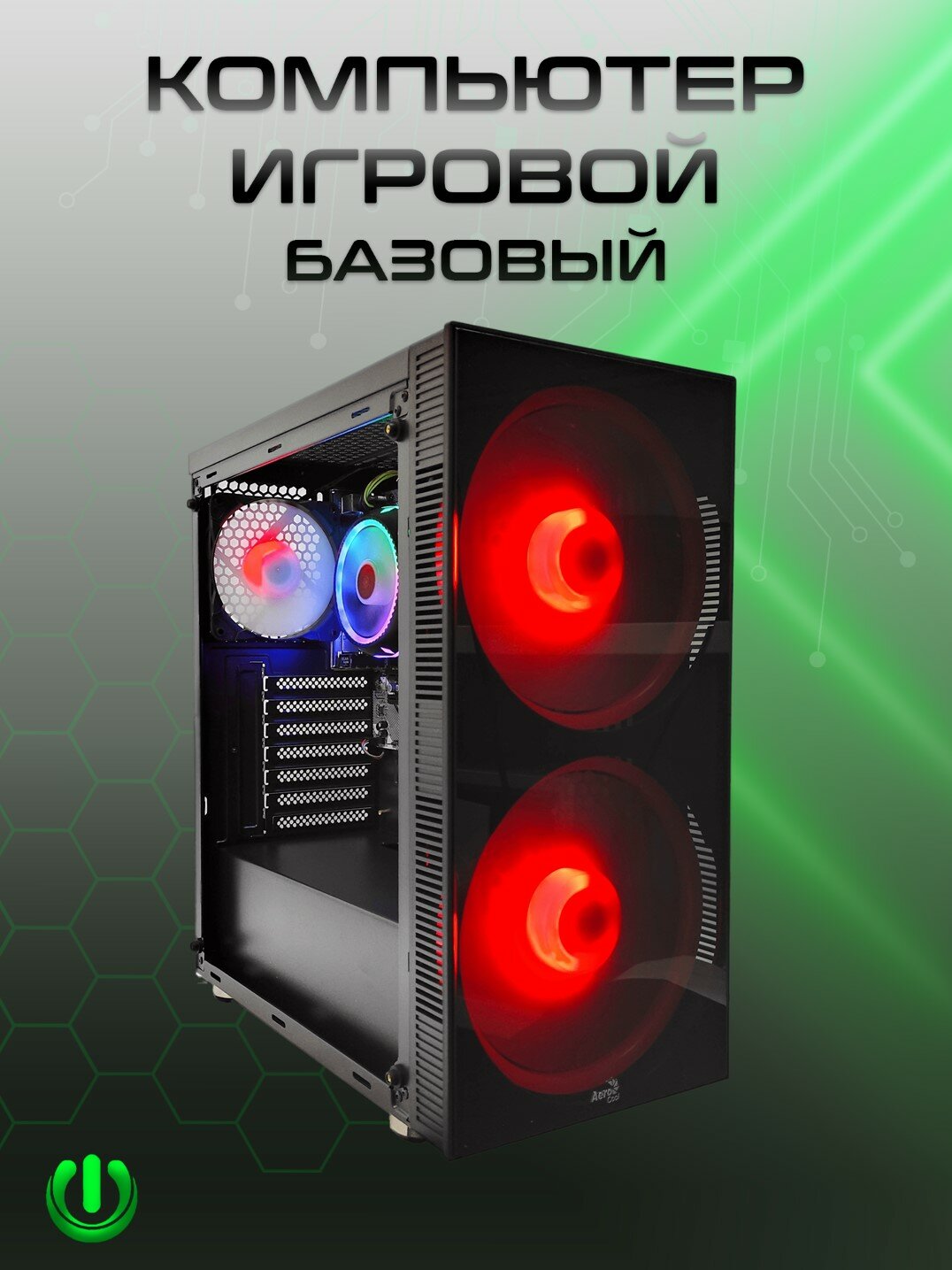 Игровой компьютер PREON Quant Sigma (AMD5 5600G, B450M,32Gb, SSD 512Gb, AMD VEGA7,500W, Win10 PRO, HDD 1Tb)