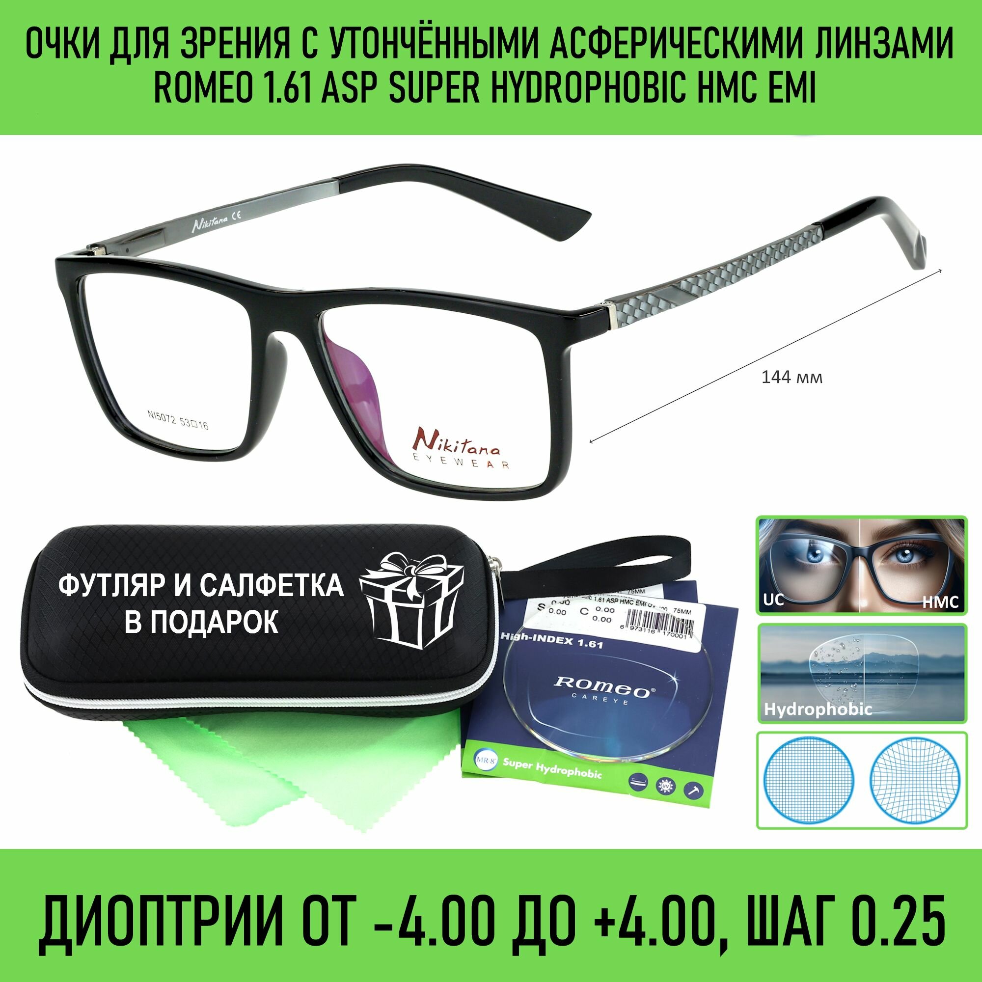 Очки для чтения с футляром-змейка NIKITANA мод. 5072 Цвет 4 с асферическими линзами ROMEO 1.61 ASP Super Hydrophobic HMC/EMI +3.00 РЦ 60-62