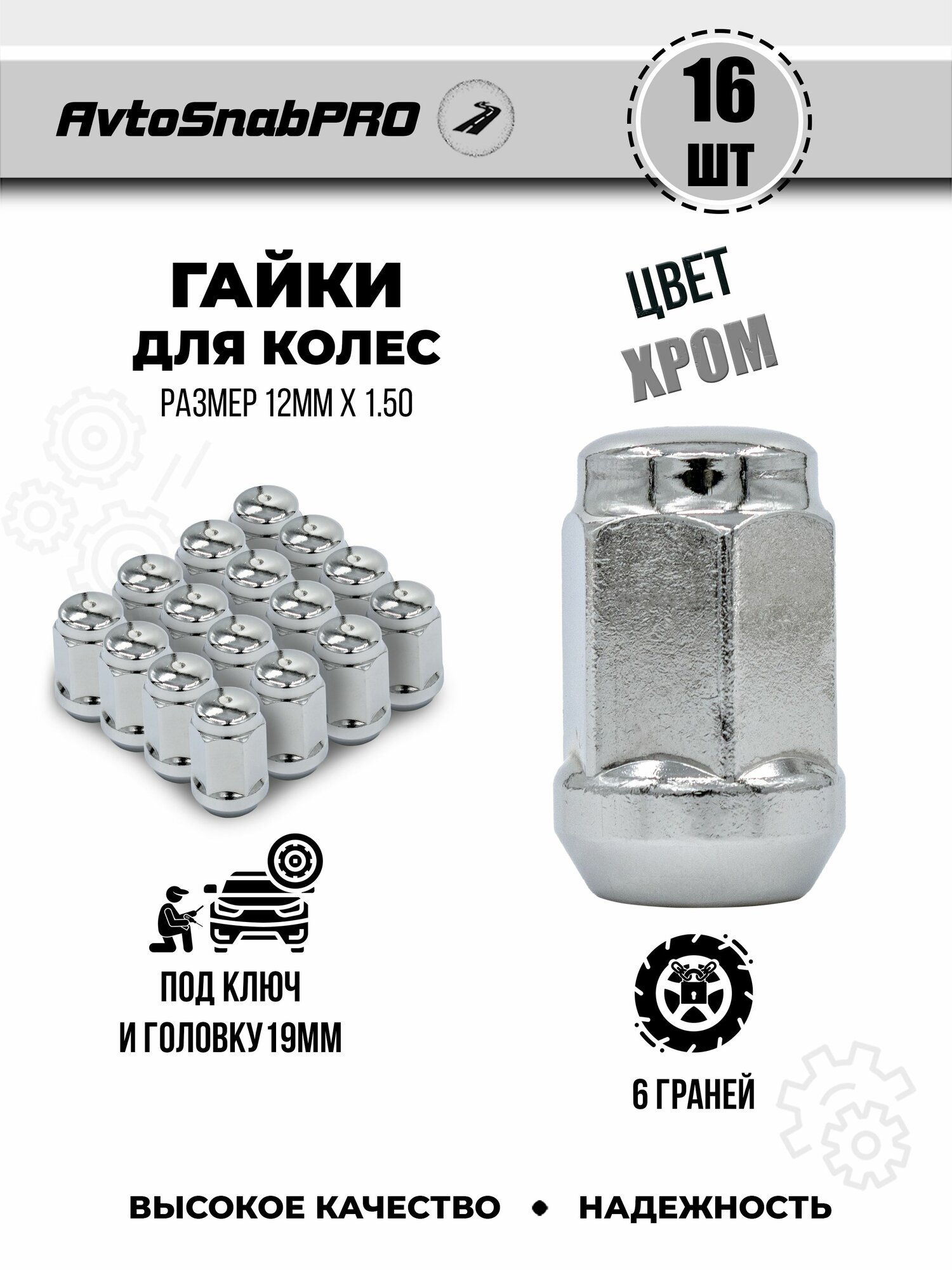 Гайки колесные Secret Wheels M12x1.5, сталь, резьба M12, 16 штук