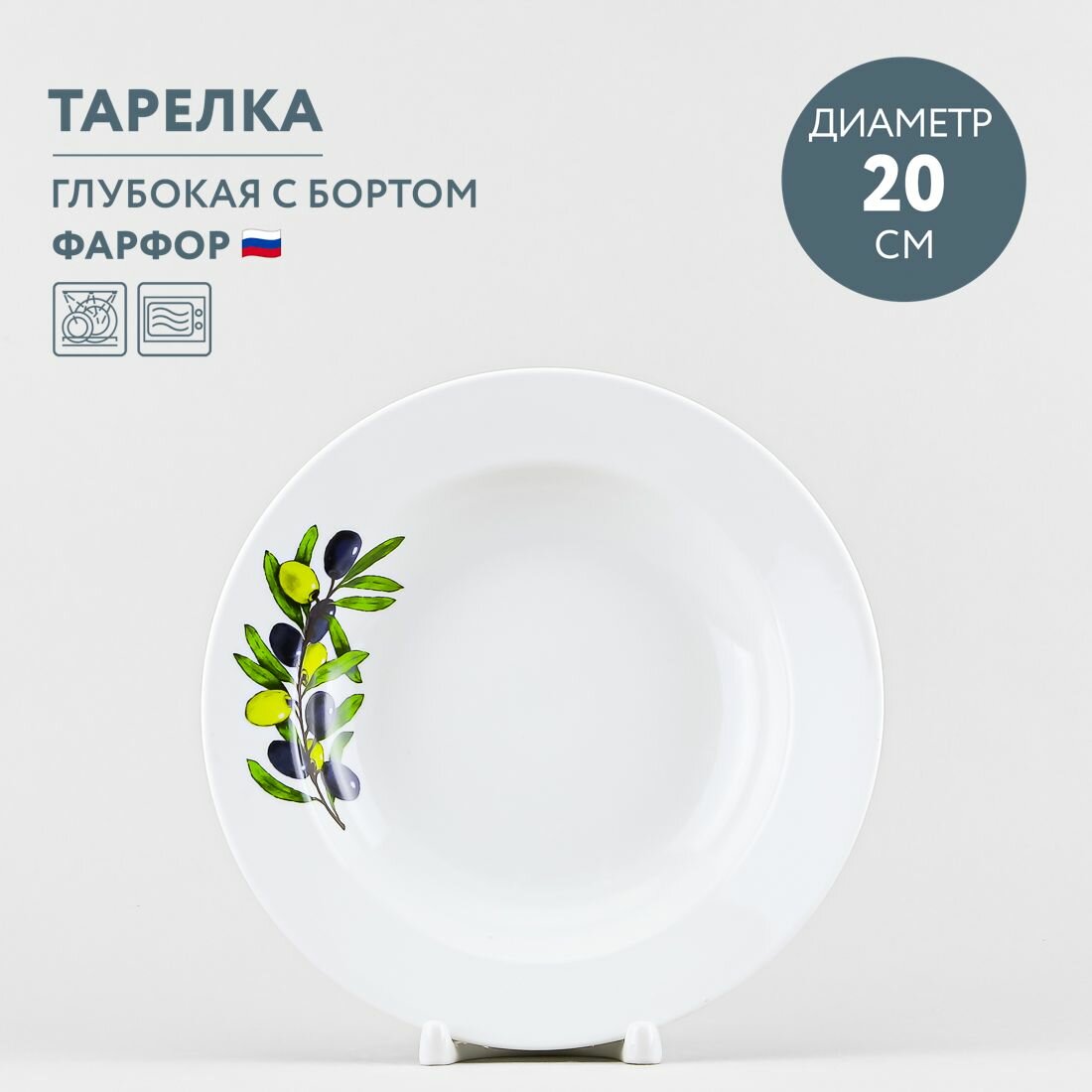 Тарелка суповая 20 см Дулевский фарфоровый завод Оливки