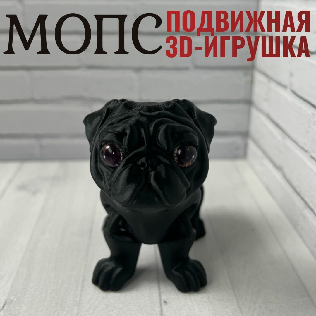 Мопс подвижная игрушка
