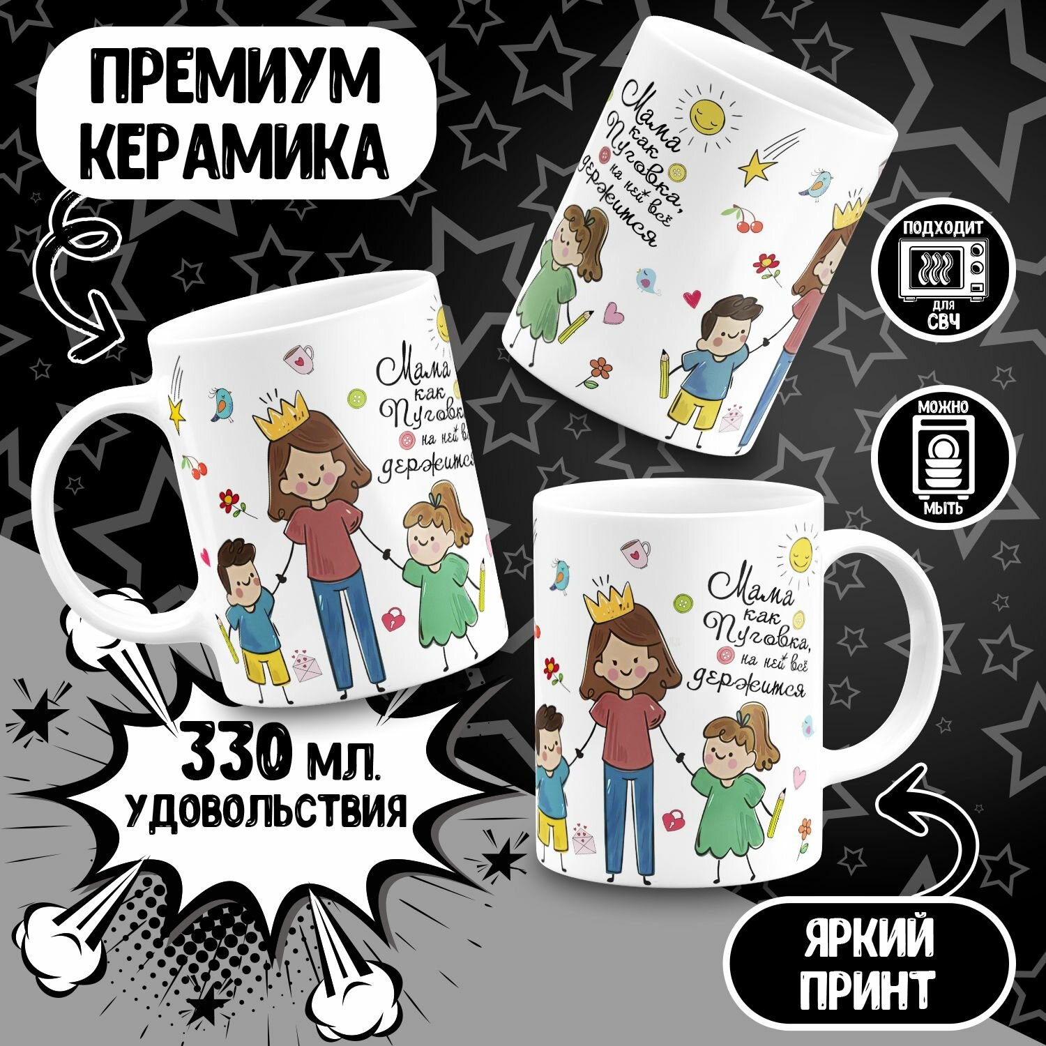 Кружка Мамы как пуговки
