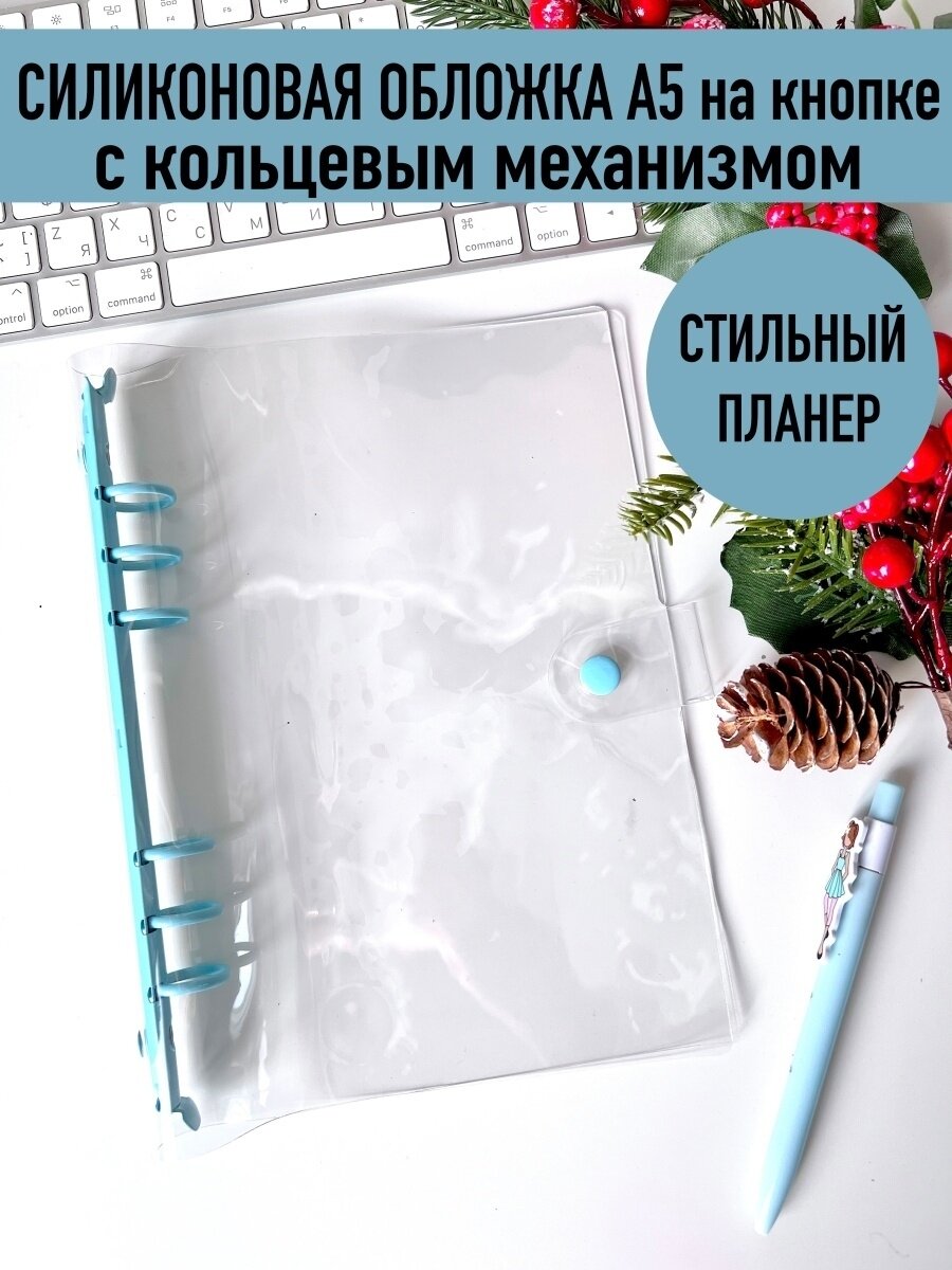 Биндер-силиконовая обложка А5 с кольцевым механизмом