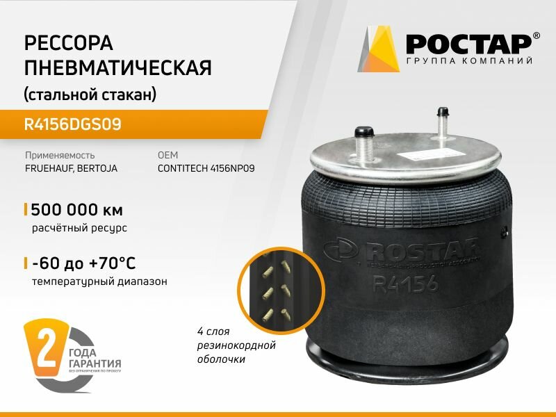 Рессора пневматическая (стальной стакан) R4156DGS09 (4156NP09)