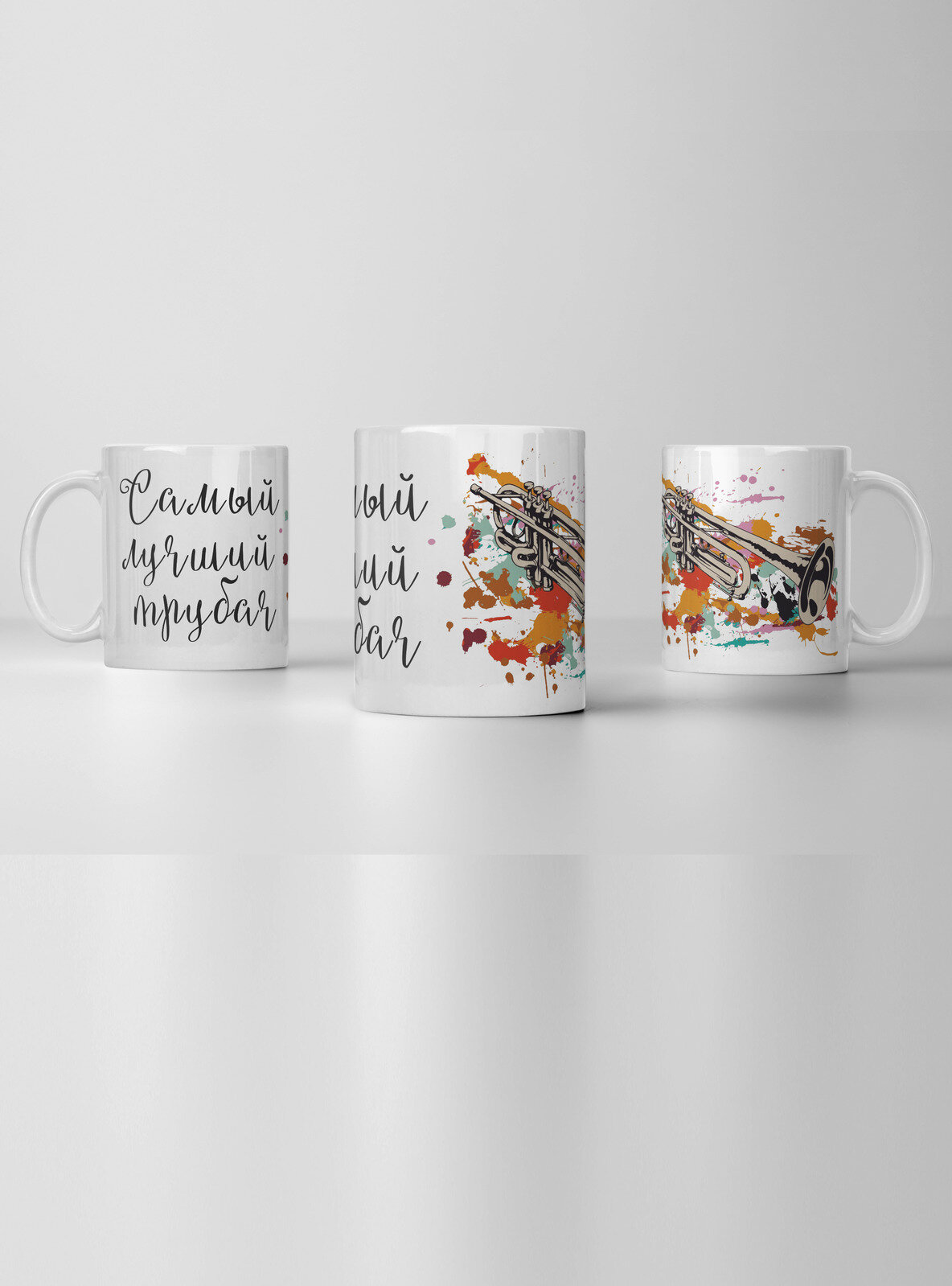 Кружка cooperative.moscow " Самый лучший трубач" (кружка трубачу, трубач, труба, кружка музыканту, музыкант, подарок для музыканта, ноты, музыка) , 330 мл, 1 шт