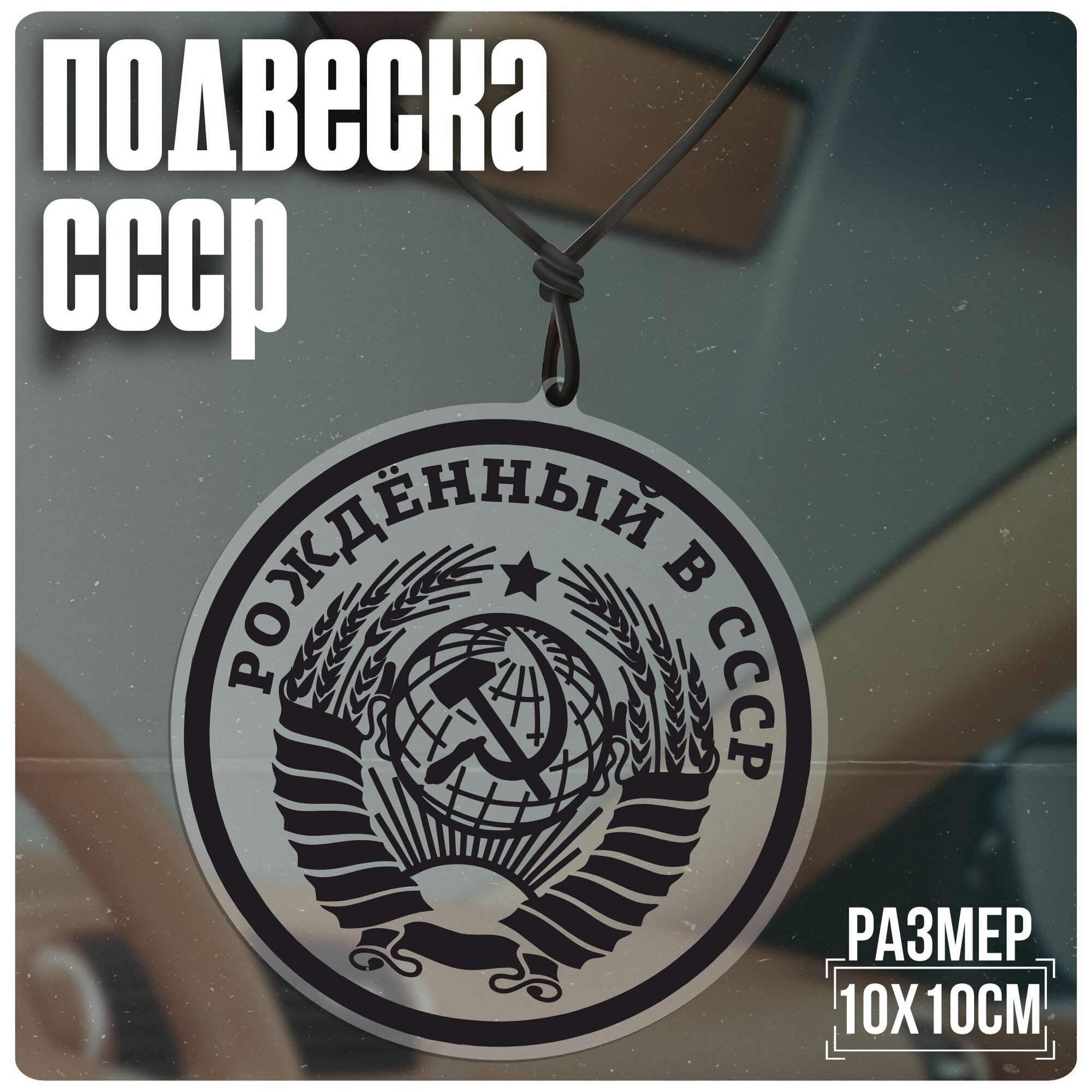Подвеска