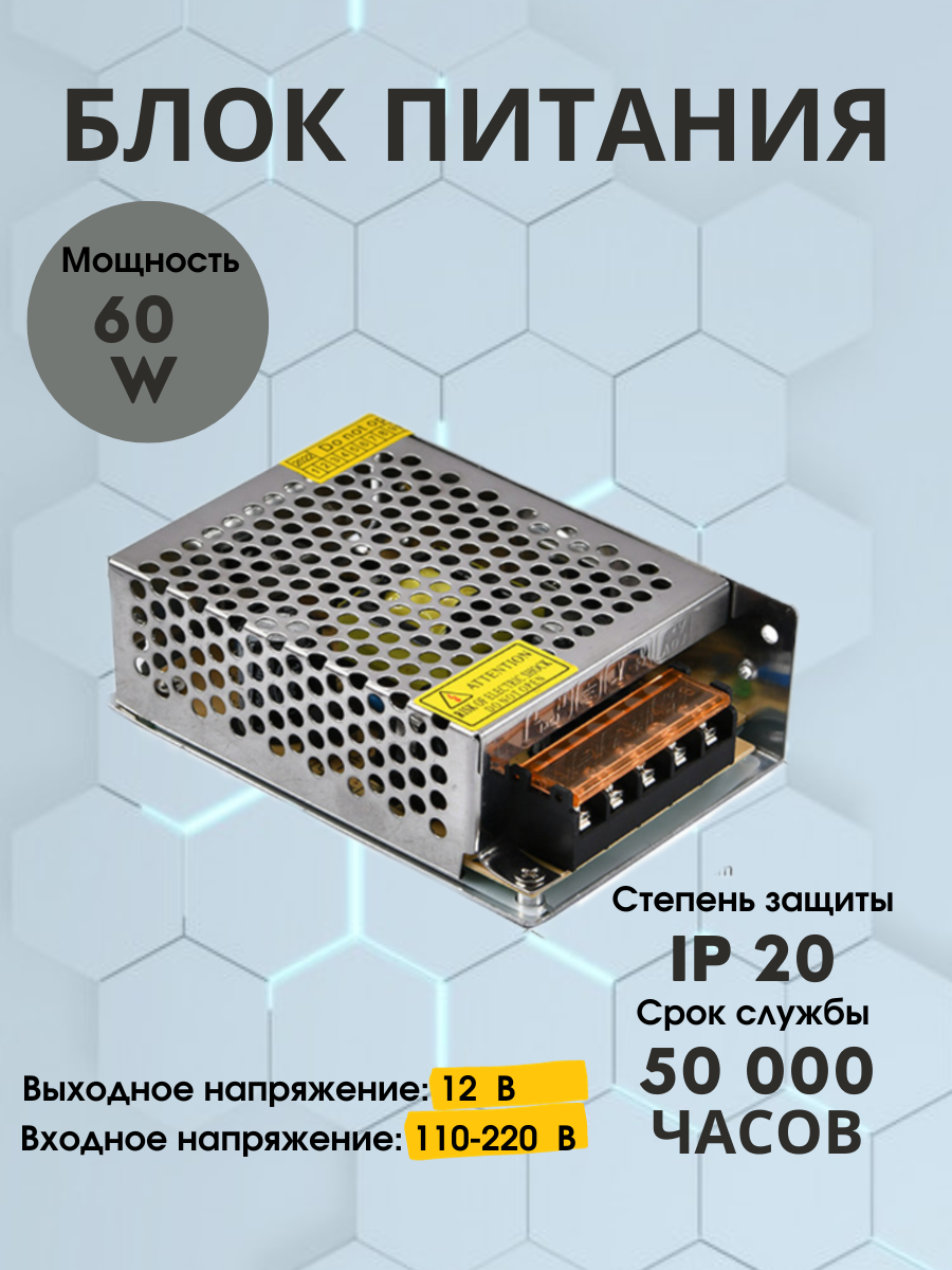Блок питания для светодиодной ленты 12V 60 Вт