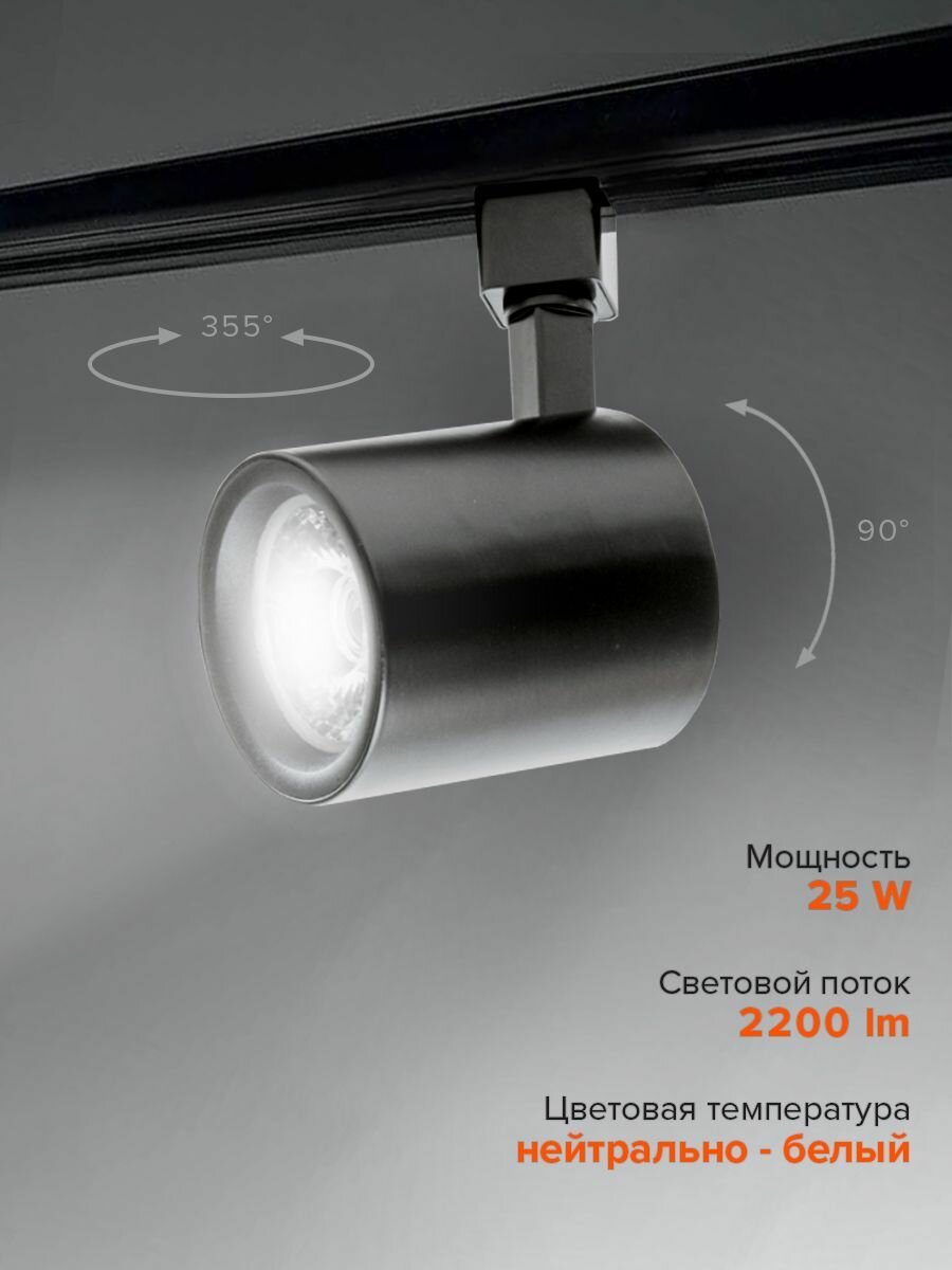 Трековый светильник светодиодный Jazzway PTR 0525 25w 4000K BL чёрный