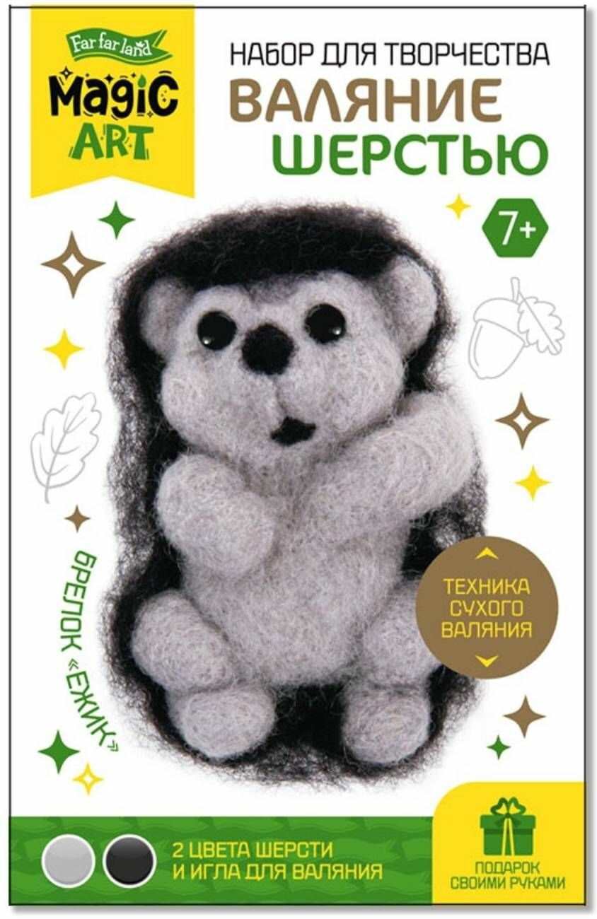 Набор для творчества и рукоделия "Ёжик", сухое валяние шерстью, брелок своими руками, объемная мягкая игрушка, фелтинг, 2 цвета
