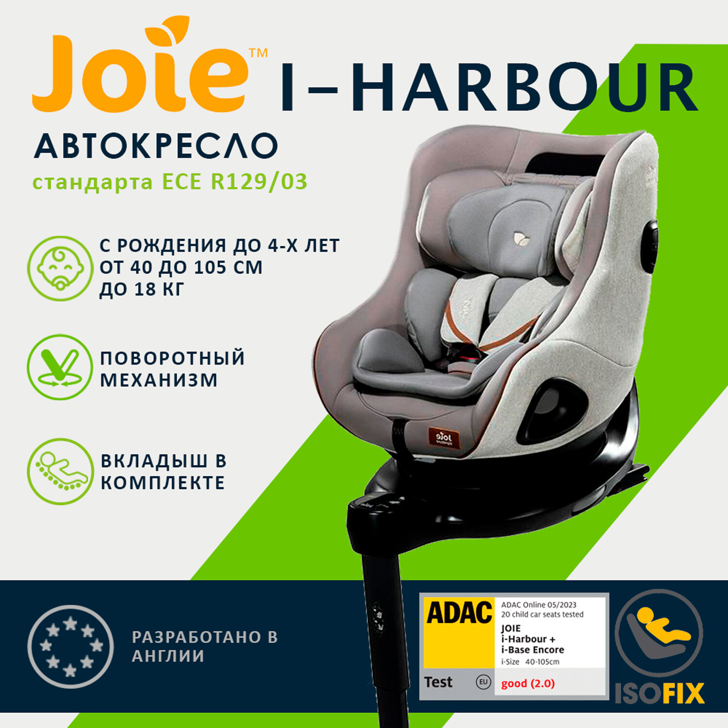 Детское автокресло Joie I-Harbour, группа 0+/1 с рождения до 4 лет (до 18 кг, 40-105 см), цвет Oyster серый, стандарт ECE R129/03 i-Size, краш-тест ADAC "Хорошо" в 2023