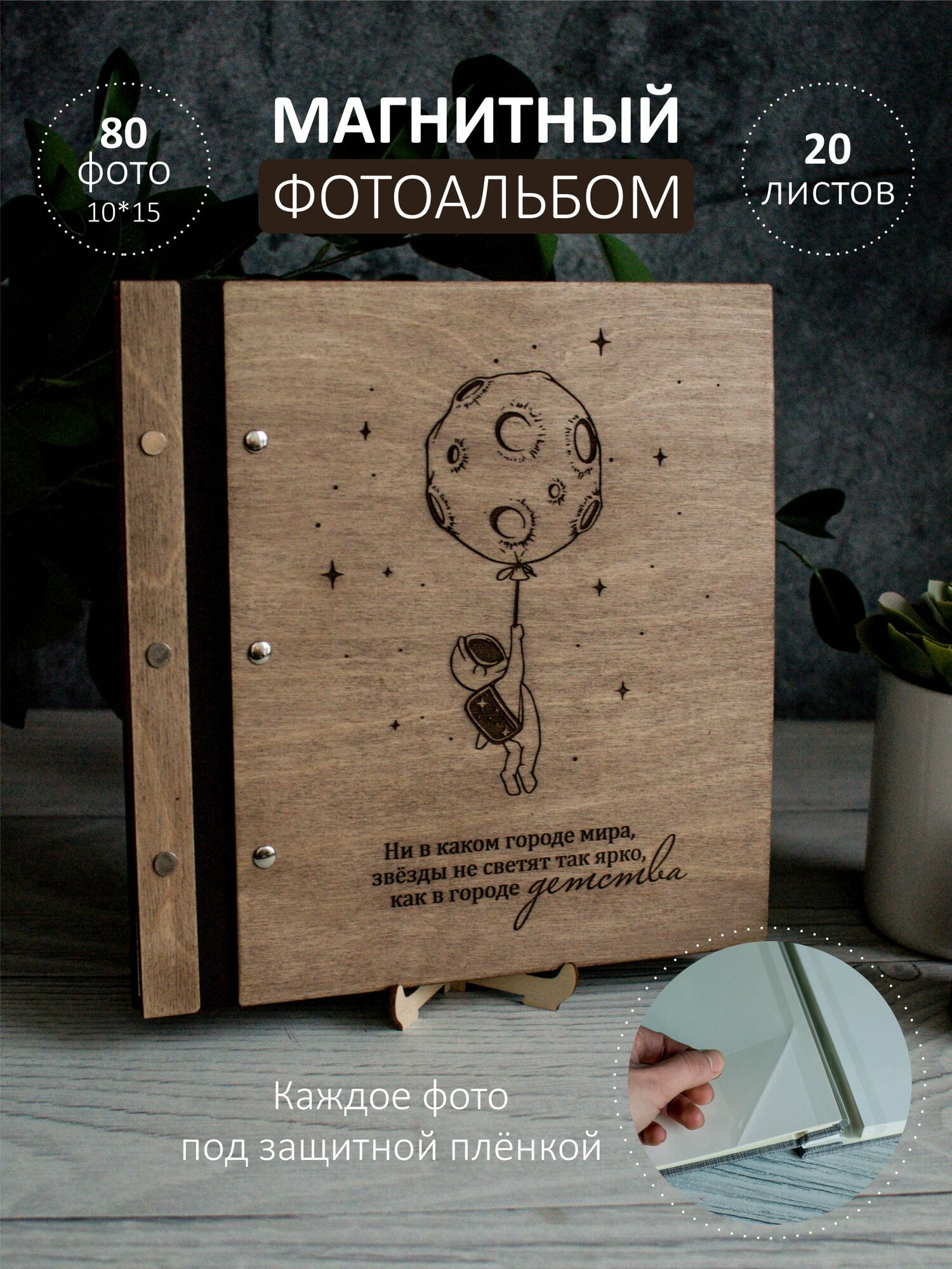 Фотоальбом детский Космонавт с магнитными листами