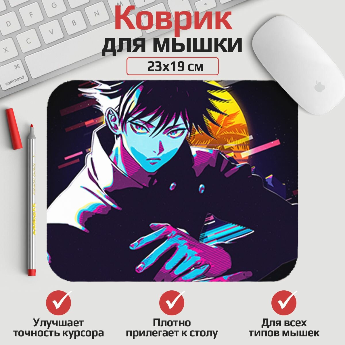 Коврик для мыши Магическая битва - Фушигуро Мегуми 23*19 см. Арт. MLKOW2383