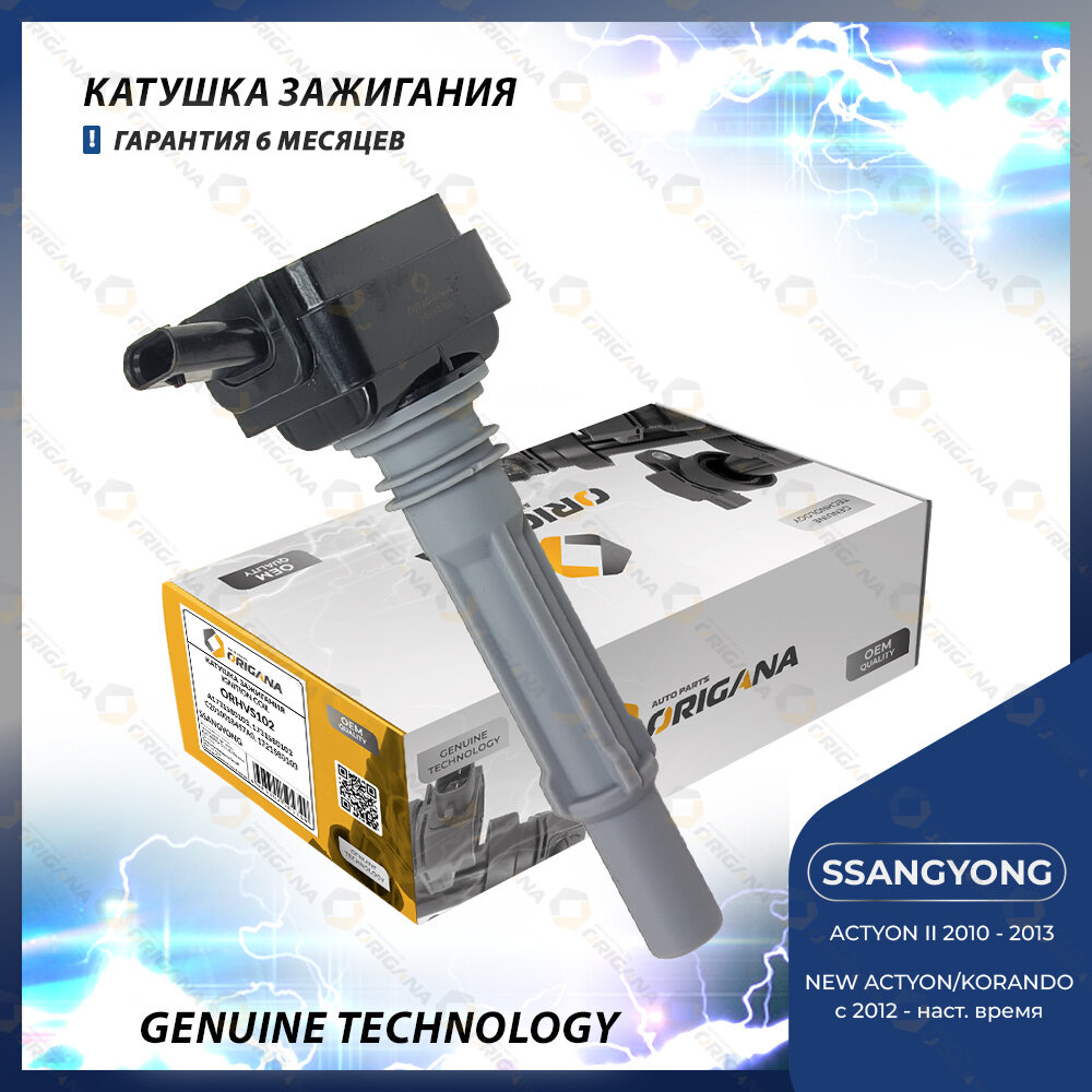 Катушка зажигания для SSANGYONG ACTYON II, SSANGYONG NEW ACTYON / KORANDO, ссангйонг актион 2, ссангйонг НЬЮ актион / корандо ORHVS102