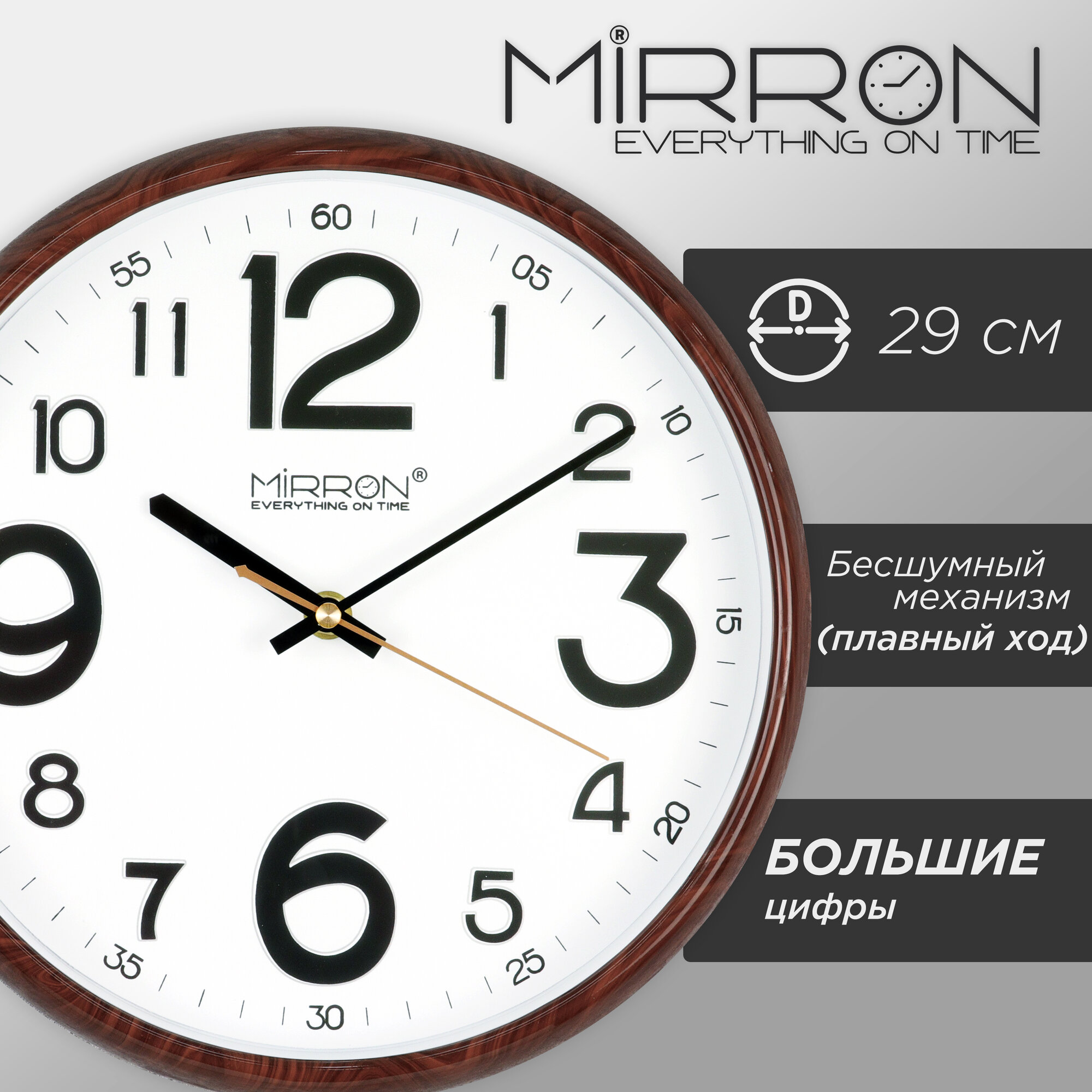 Настенные кварцевые часы MIRRON P2513A-1 ДКБ/Большие круглые часы/29 см/Большие (крупные) арабские цифры/Тёмно-коричневый цвет корпуса/Белый (светлый) циферблат/Бесшумный плавный механизм