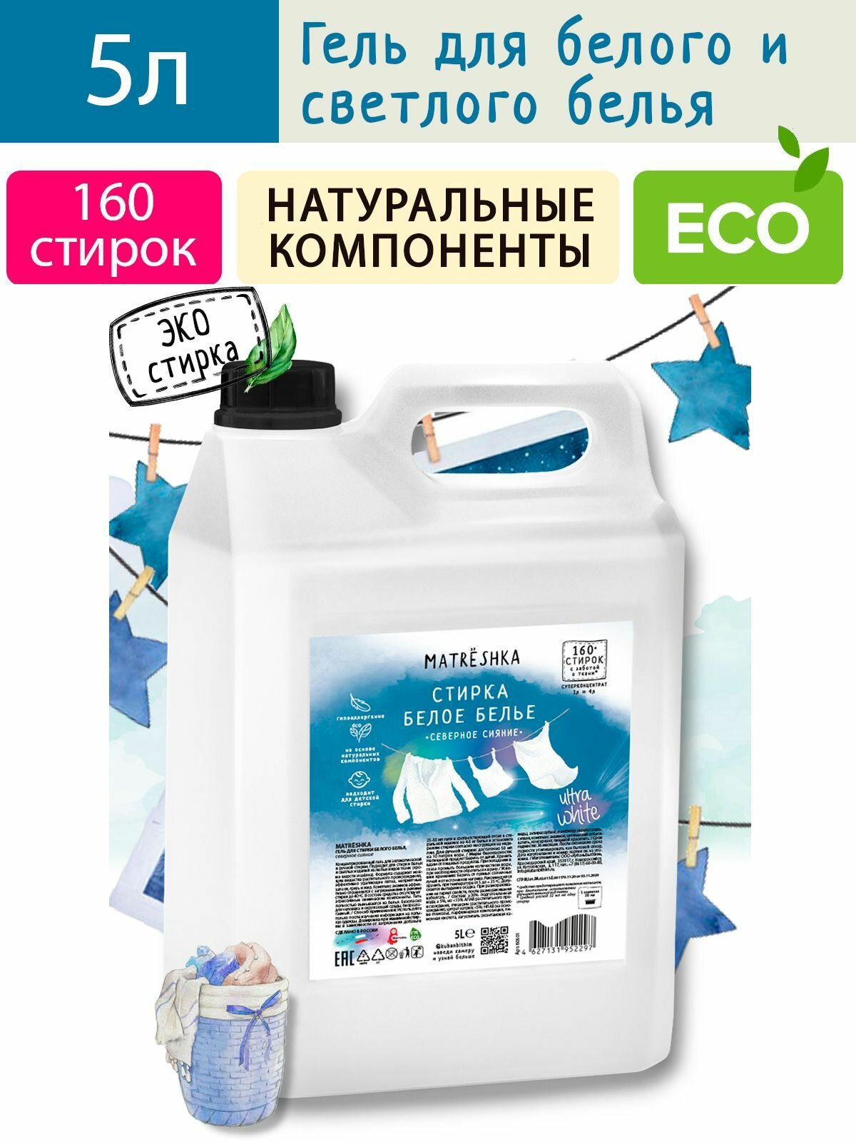 Гель для стирки Белого белья Северное сияние Matrёshka, 5л