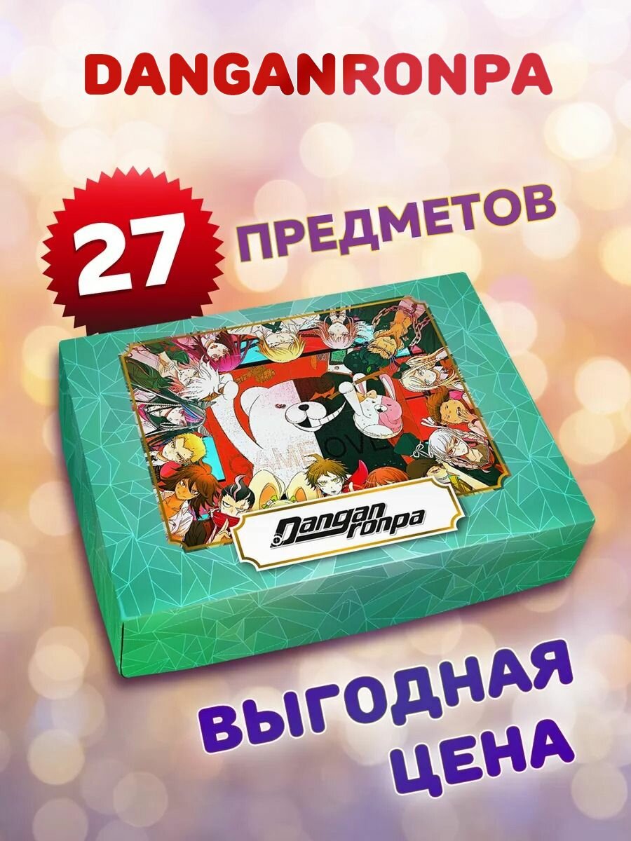 Подарочный аниме бокс Данганронпа